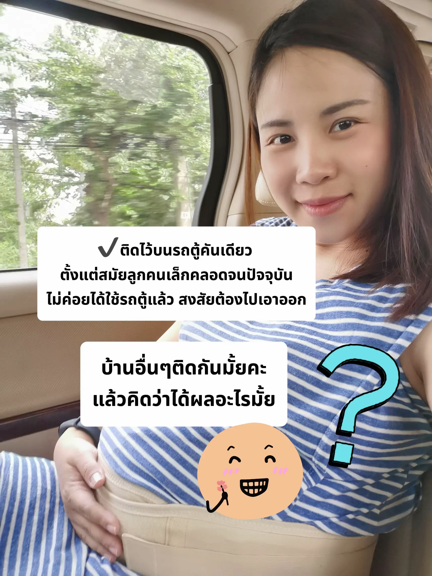 ป้าย Baby In Car ติดไปทำไม และได้ผลอะไรมั้ย | แกลเลอรีที่โพสต์โดย แม่ออม Mami Omi | Lemon8