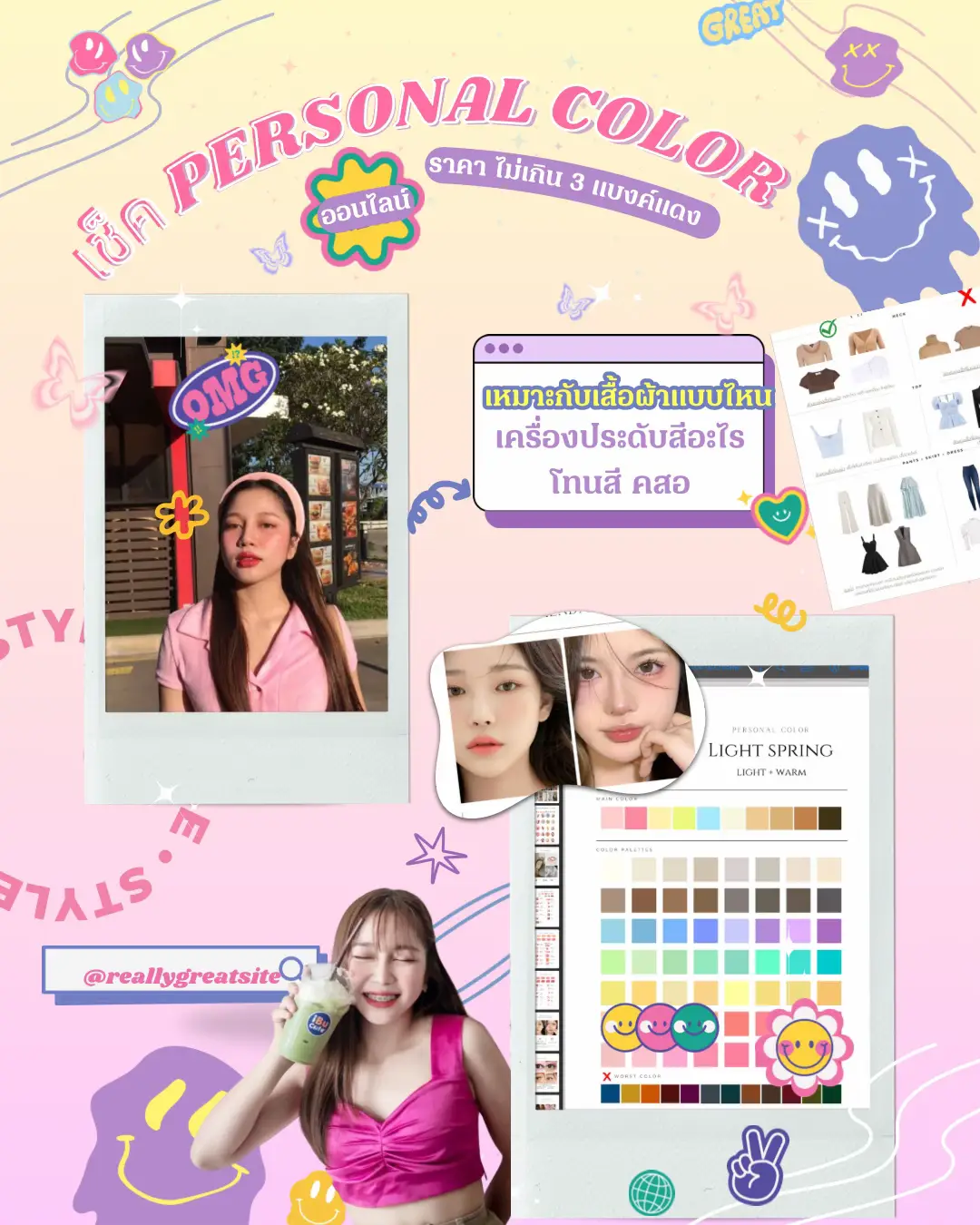 เช็ค personal color ราคาไม่เกิน 3แบงค์แดง💋💸 | แกลเลอรีที่โพสต์โดย ...