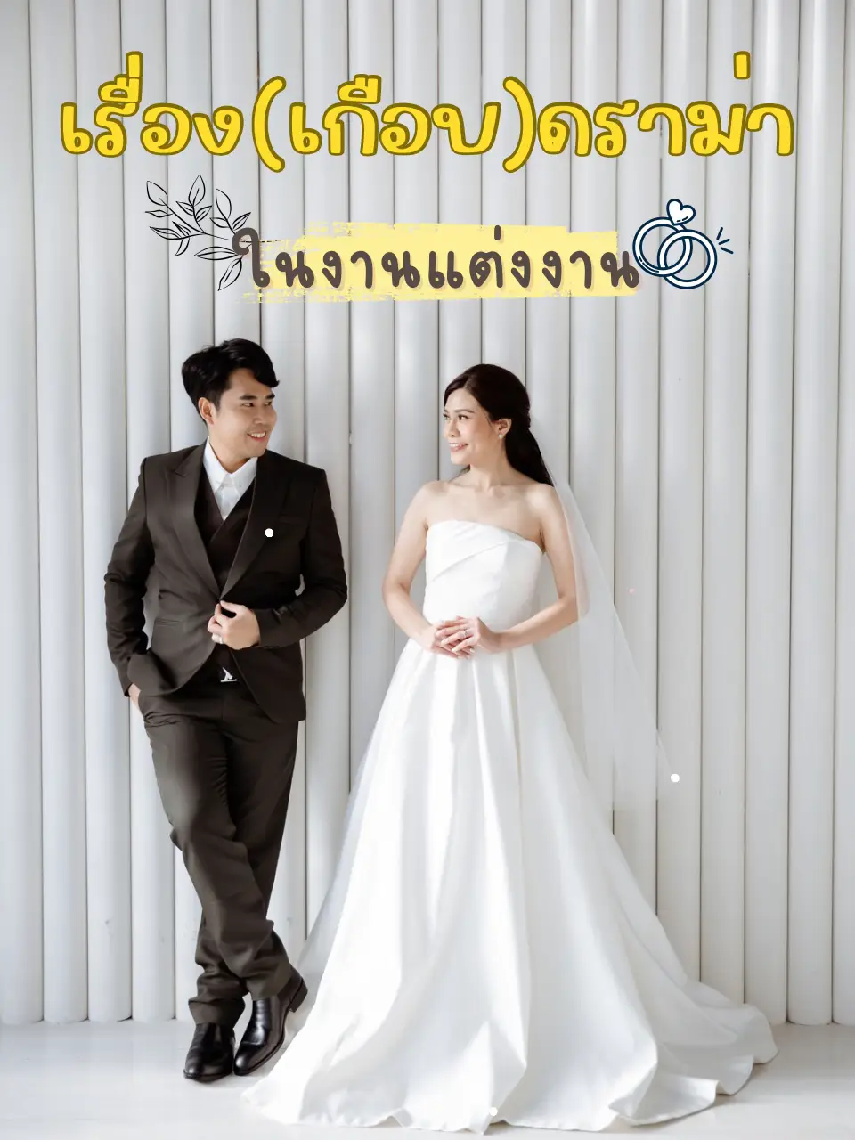 🧧ในวันงานเก็บสินสอดไว้ที่ไหนดี คุณแม่กังวล ?!? | แกลเลอรีที่โพสต์โดย Pat.D | Lemon8