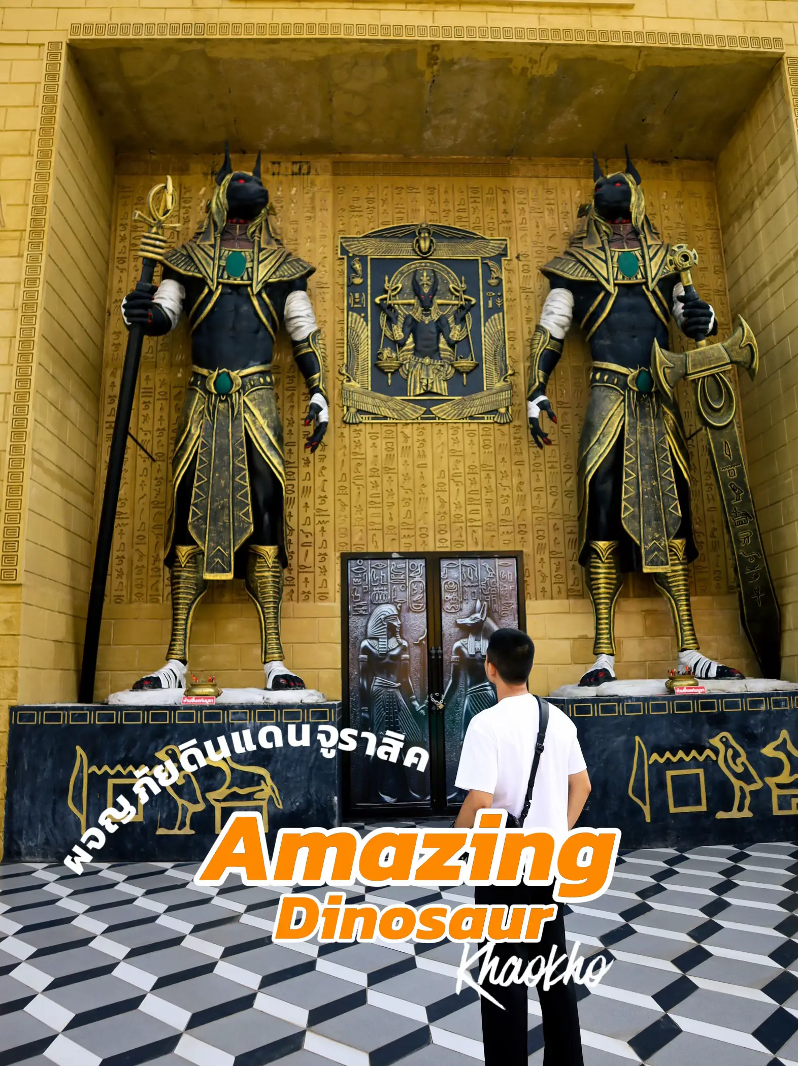 Amazing Dinosaur เข้าค้อ | แกลเลอรีที่โพสต์โดย เสือพาเที่ยว | Lemon8