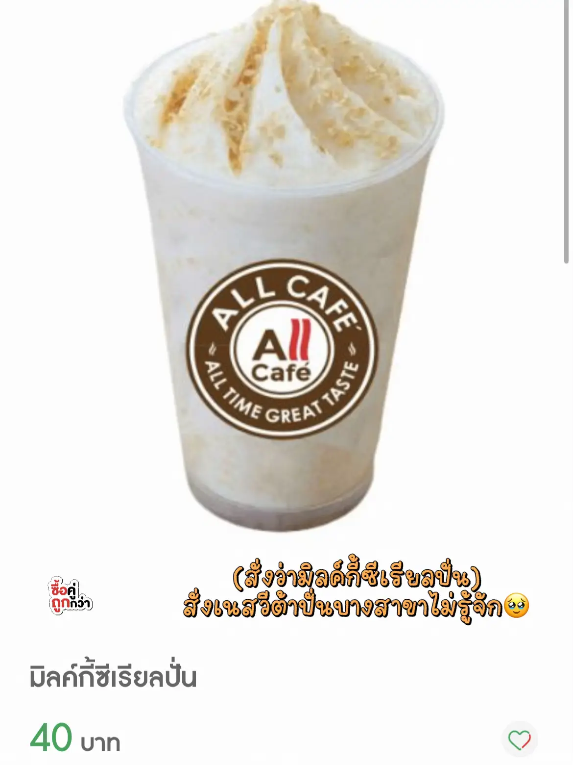 All Cafe เมนูโปรดตลอดไป🥤🫧 | แกลเลอรีที่โพสต์โดย babynap🫧 | Lemon8