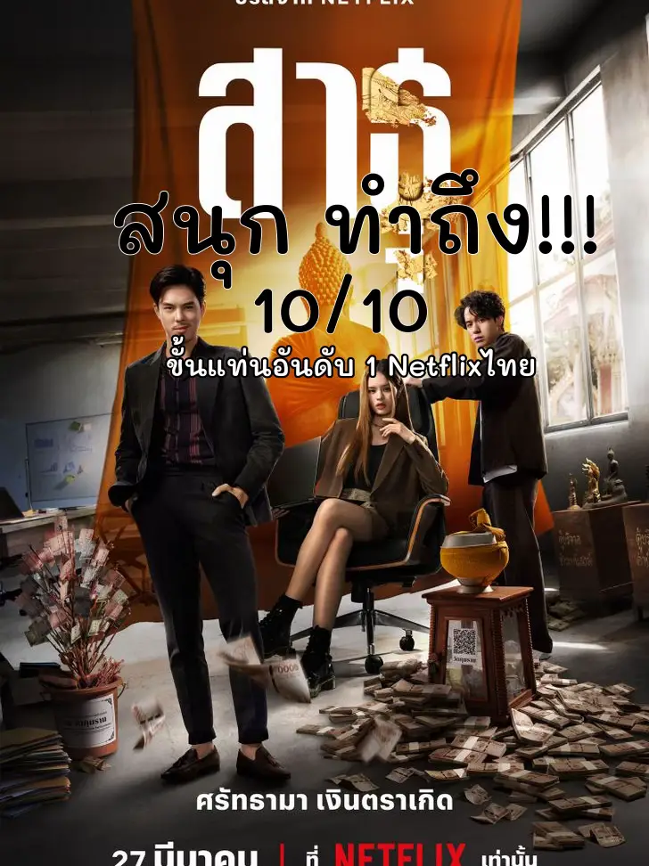 🎞️🎬ป้ายยาซีรี่ย์ไทยในNetflix | แกลเลอรีที่โพสต์โดย EIY YK | Lemon8