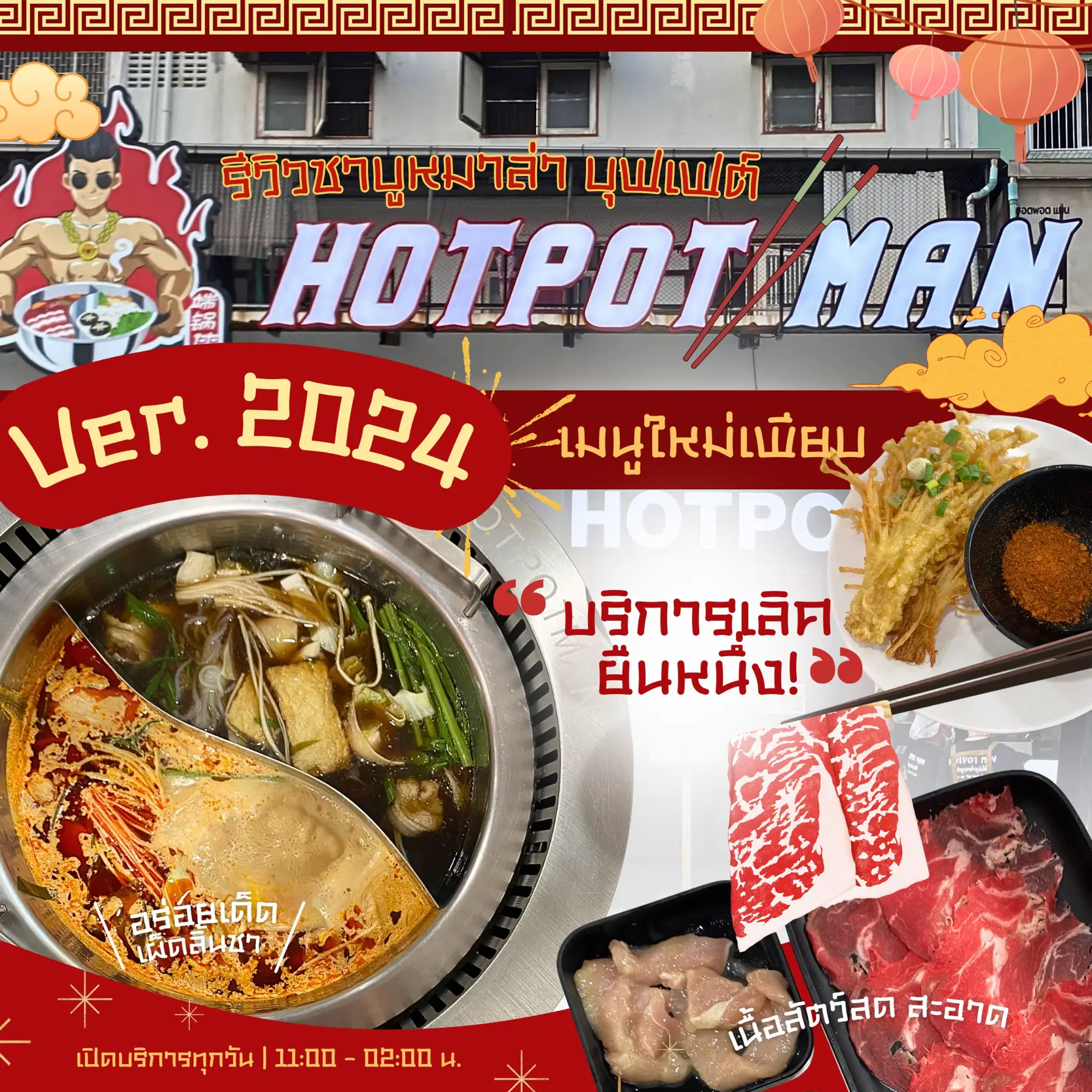 รีวิวชาบูหมาล่าบุฟเฟต์เจ้าดัง HOTPOT MAN ver. 2024 เมนูใหม่ | แกลเลอรี ...