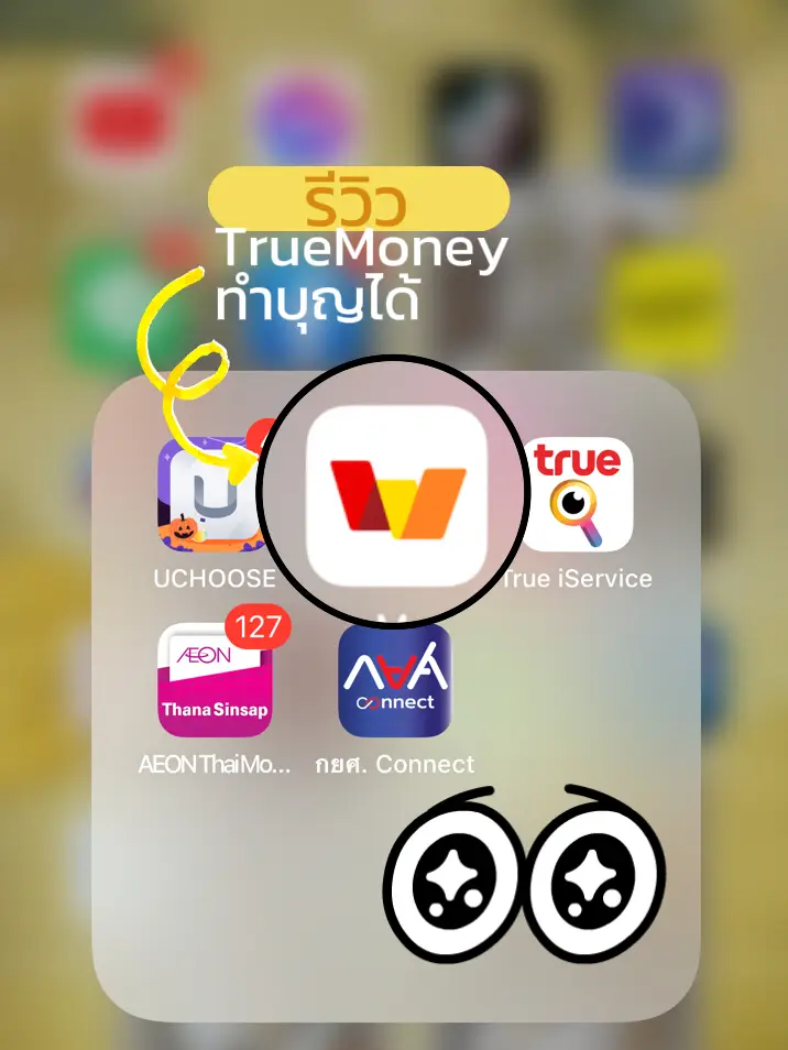 TrueMoney ทำบุญได้ | แกลเลอรีที่โพสต์โดย Tualekkk.. | Lemon8
