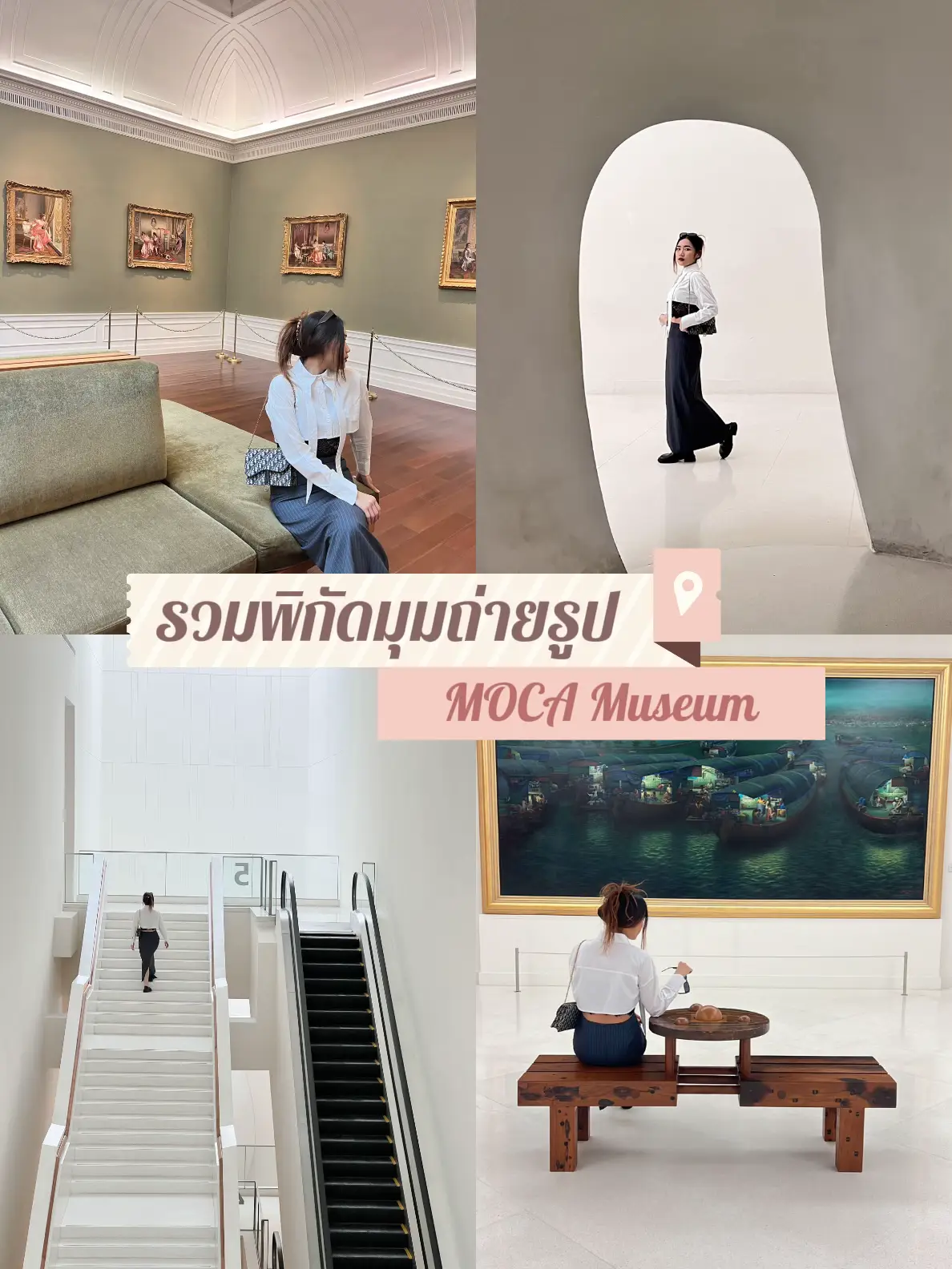 รวมพิกัดมุมถ่ายรูป MOCA Museum | แกลเลอรีที่โพสต์โดย ทริปมือลั่น | Lemon8