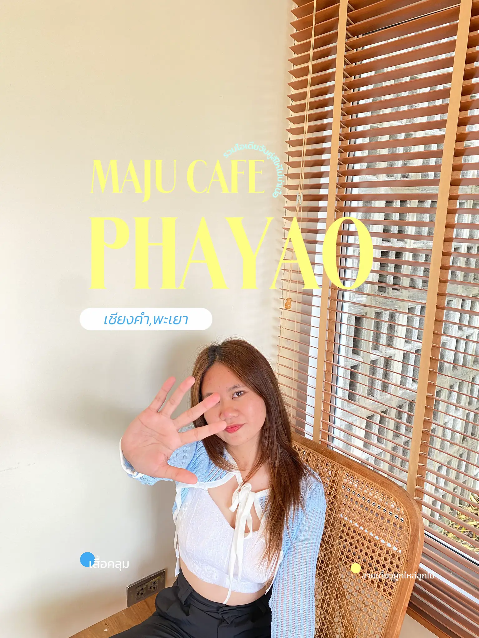 MAJU PHAYAO🌷🌟 | แกลเลอรีที่โพสต์โดย Itsmaysu | Lemon8