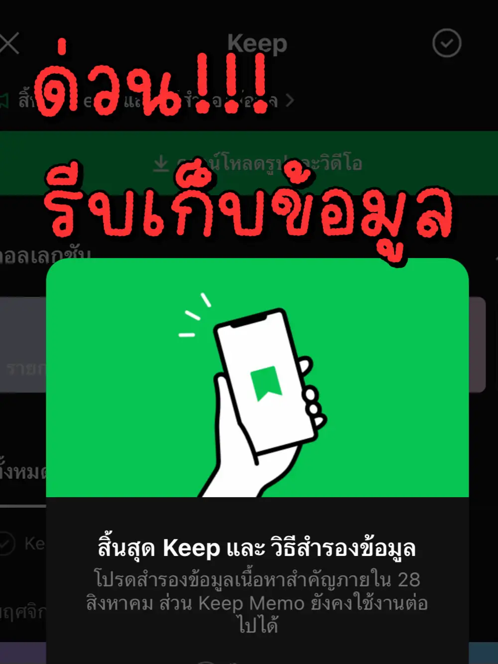 ด่วน!!! รีบเก็บข้อมูล Lineยกเลิกฟีเจอร์Keep | แกลเลอรีที่โพสต์โดย Aung Aing | Lemon8