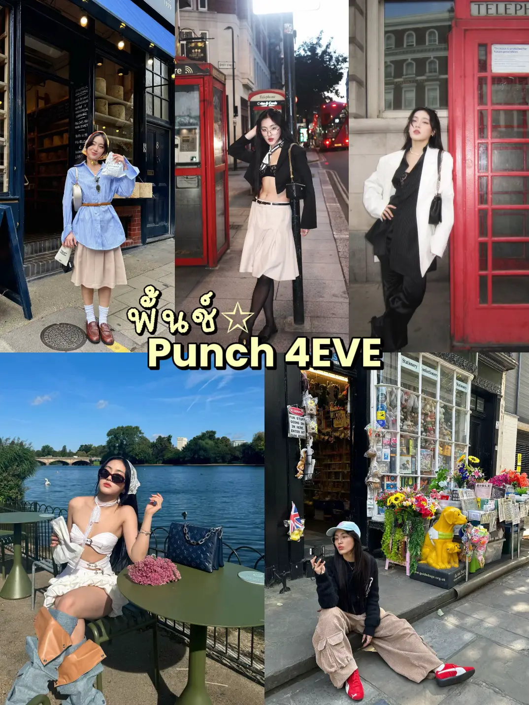ส่อง Outfits สาว 4EVE บินลัดฟ้าสู่ลอนดอน🏴󠁧󠁢󠁥󠁮󠁧󠁿 | แกลเลอรีที่โพสต์โดย happy story∿ | Lemon8