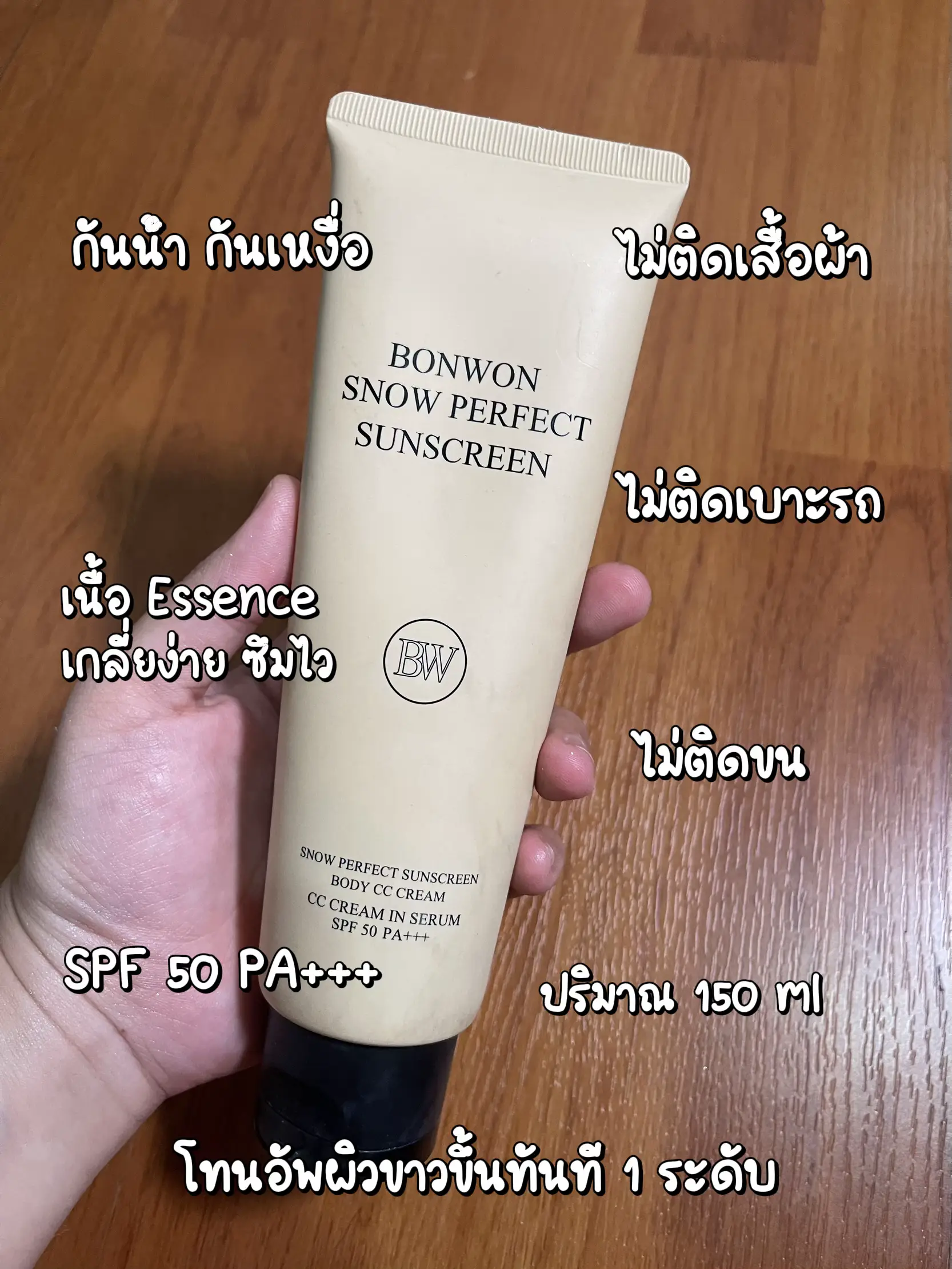 มาป้ายยากันแดด Bonwon ปรับสีผิวที่ไม่ติดเบาะรถ ไม่ติดขน 💗 | แกลเลอรีที่ ...