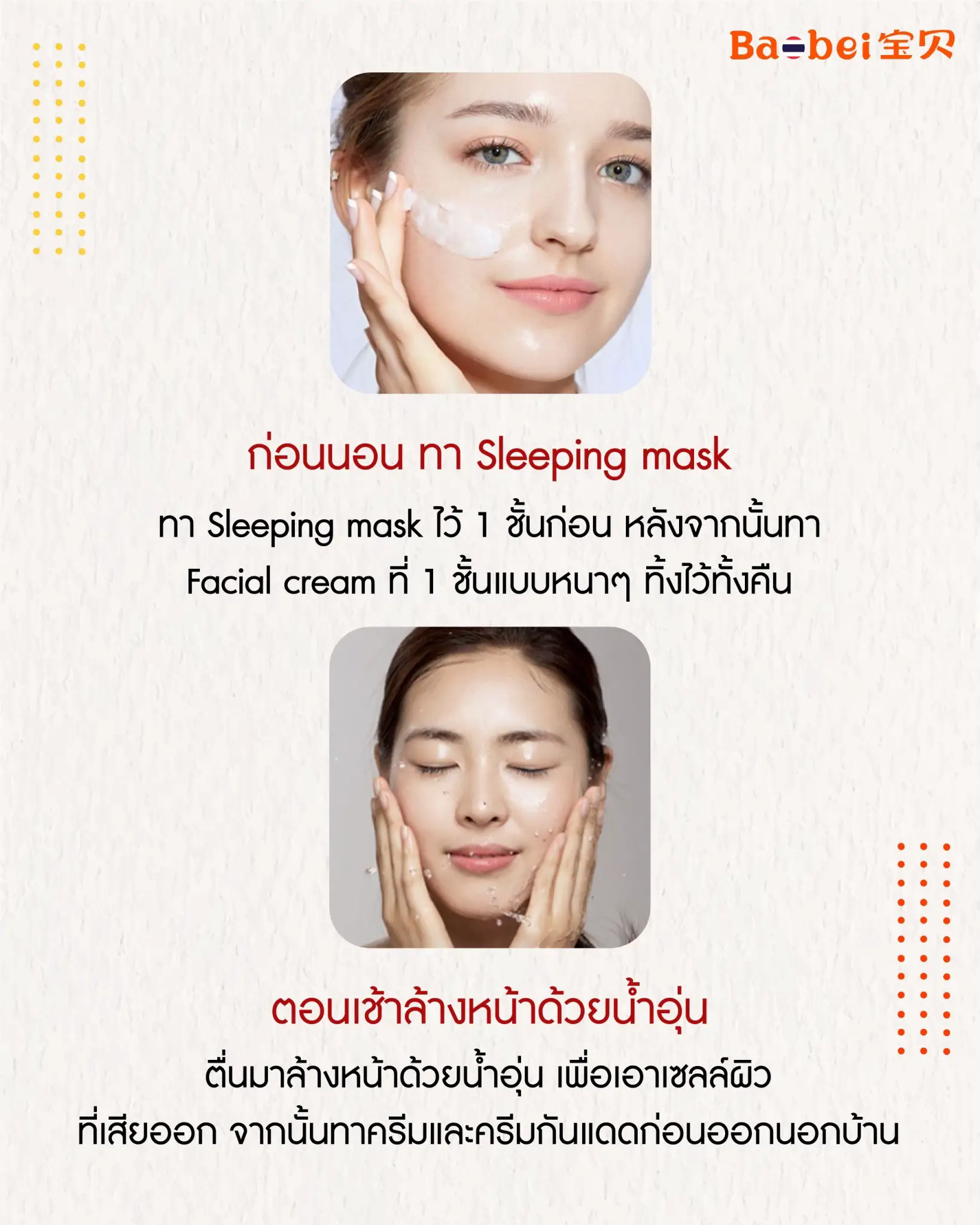 สูตรลับ ผิวขาวเนียนแบบพี่สาวจีน 😍 | แกลเลอรีที่โพสต์โดย Baobei | Lemon8