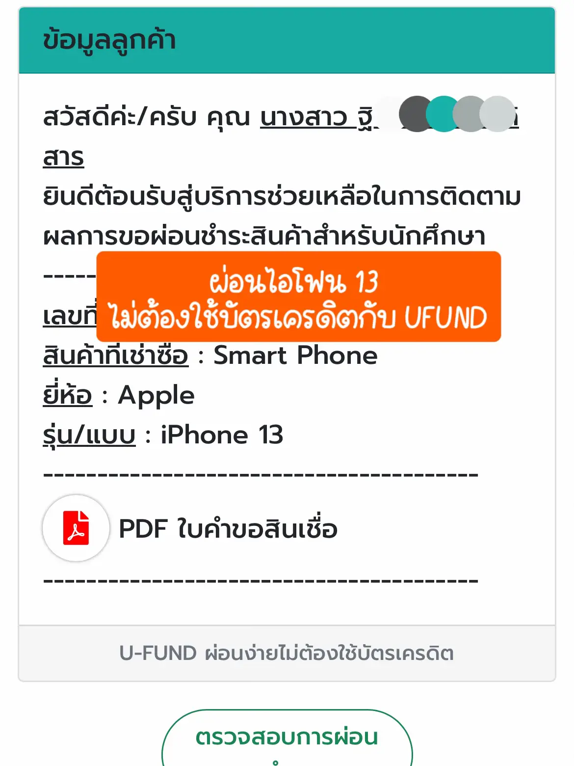Ufund รออนุมัติ กี่วัน - การค้นหาใน Lemon8