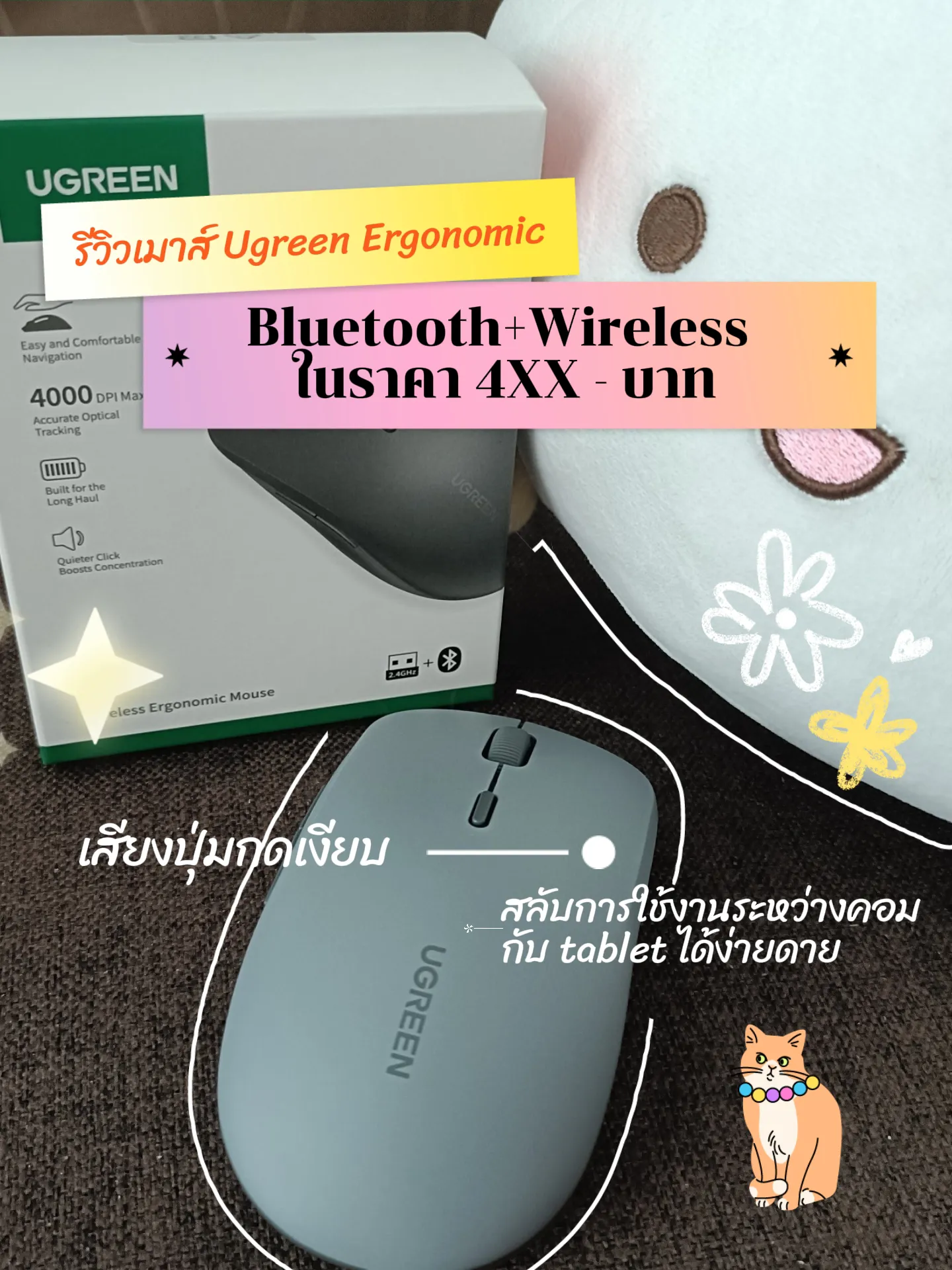 รีวิวเมาส์ Ugreen Wireless+Bluetooth ในราคา 4XX- | แกลเลอรีที่โพสต์โดย ...