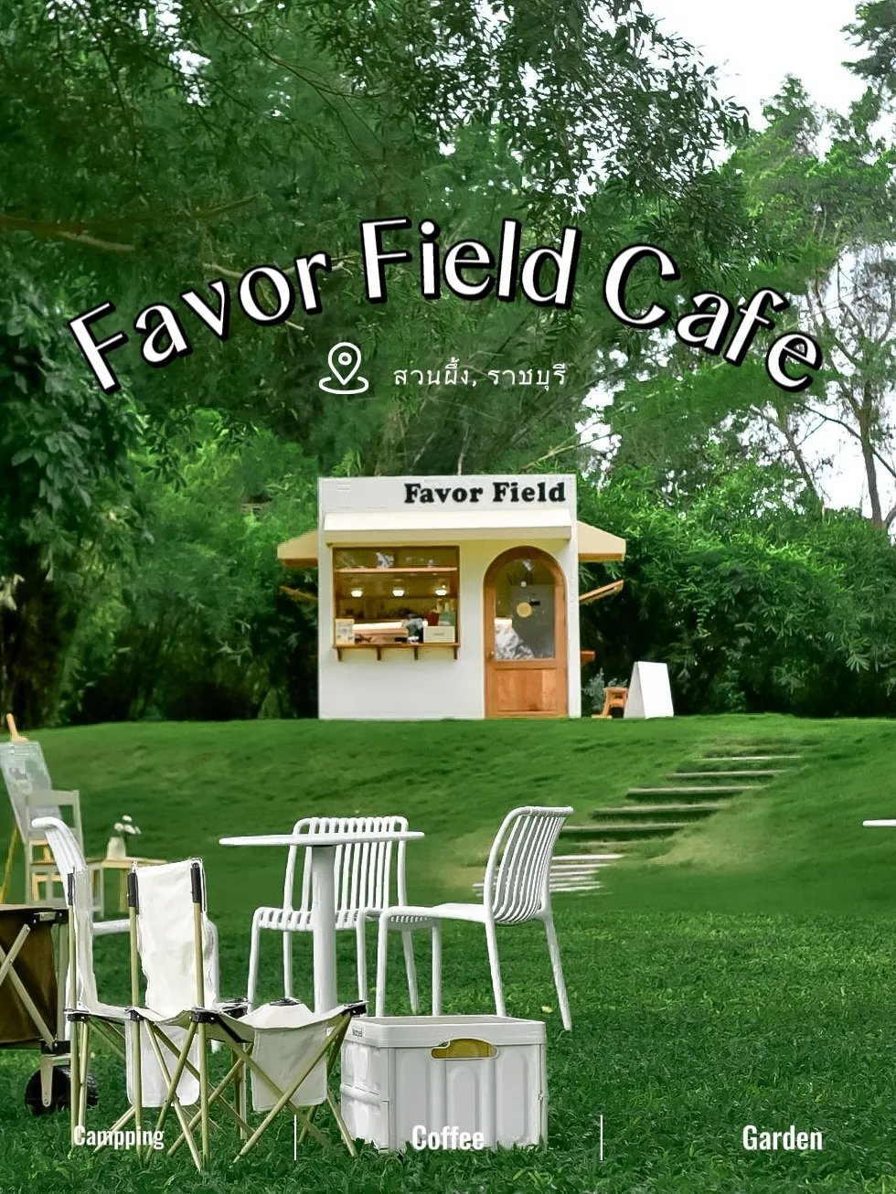 Favor Field Cafe @TheCampingField🏡🏕 | แกลเลอรีที่โพสต์โดย Daowipa.ka ...