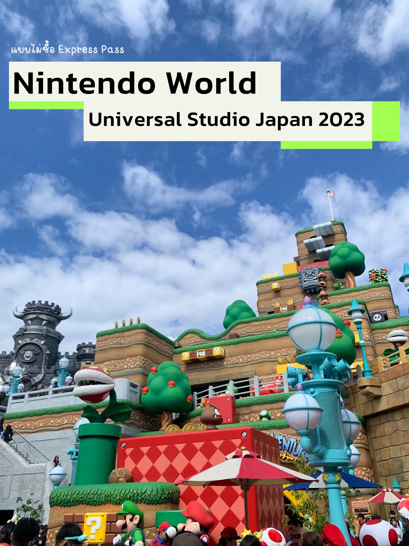 Nintendo @USJ 2023 แบบไม่ซื้อ Express !! | แกลเลอรีที่โพสต์โดย ตีกันไปเรื่อย | Lemon8