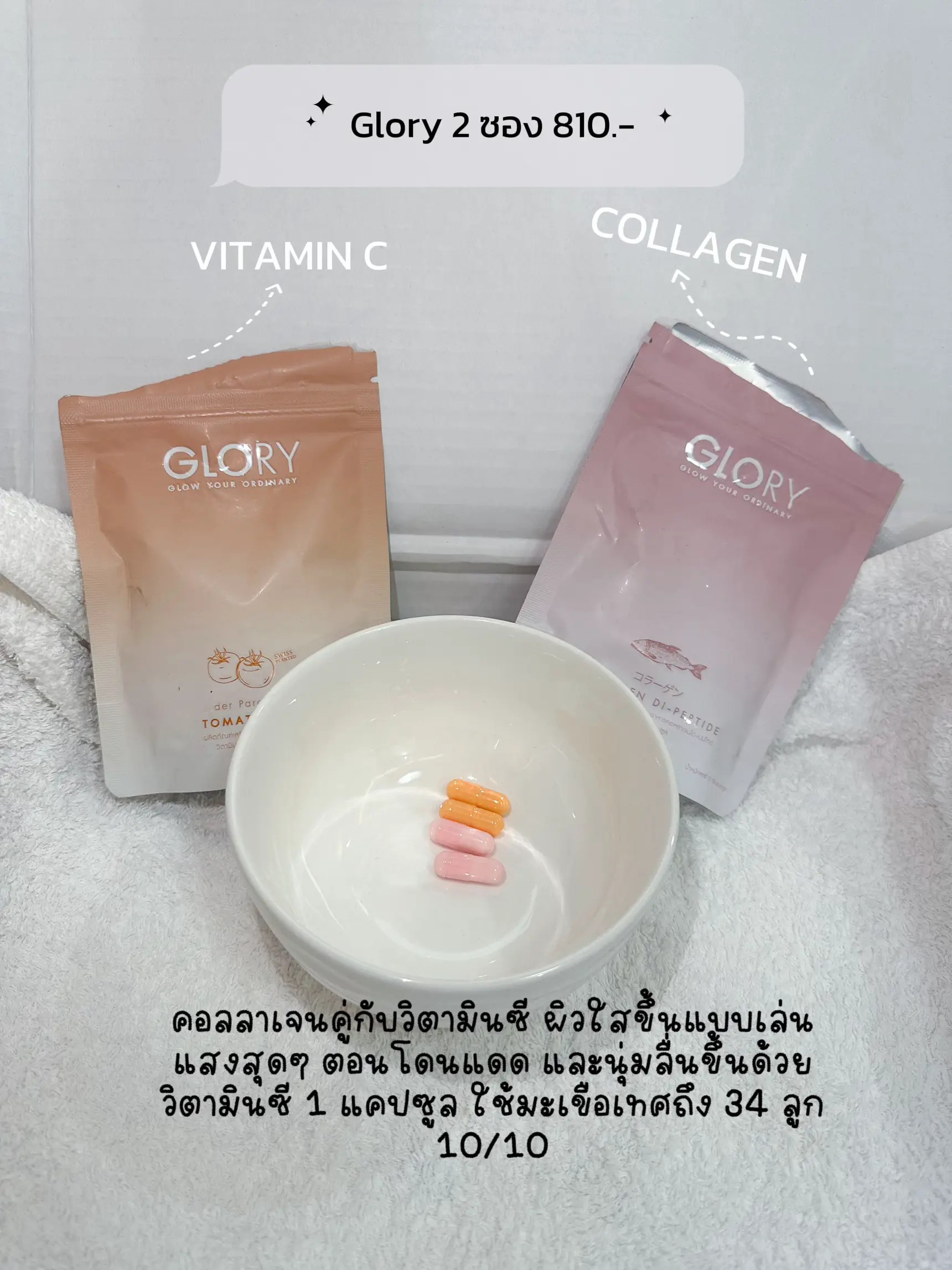 รีวิวอาหารเสริมบำรุงผิวตัวตึง พร้อมเปิดไฟให้ผิวแล้ว มาดูกัน 👉🏻 | แกลเลอ ...