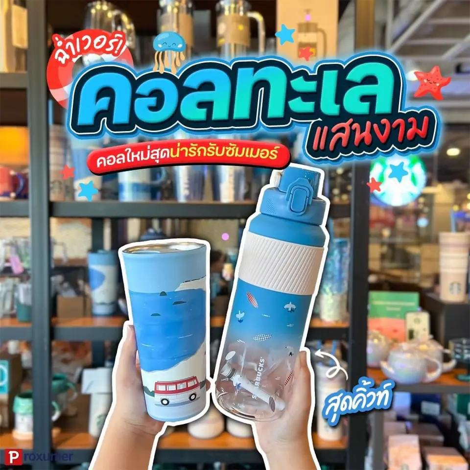 ป้ายยาแก้วน้ำ STARBUCK คอลฟ้าทะเล🩵 | แกลเลอรีที่โพสต์โดย Proxumer | Lemon8