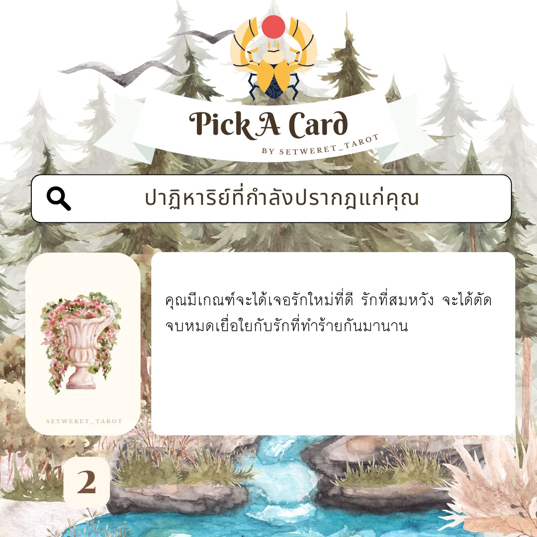 🪙PICK A CARD ปาฏิหาริย์ที่กำลังปรากฎแก่คุณ | แกลเลอรีที่โพสต์โดย ดูดวง ...