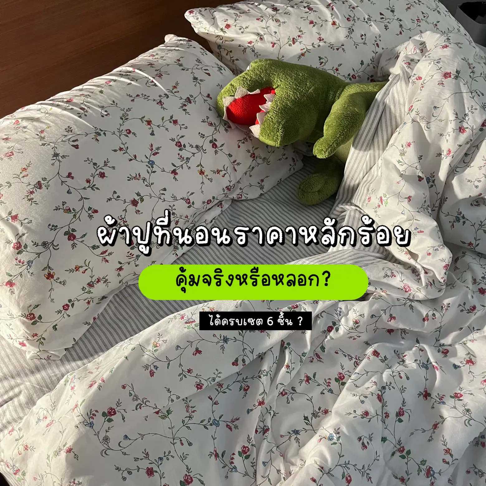 ป้ายยาผ้าปูที่นอนลายน่ารักหลักร้อย! 🌟💘 | แกลเลอรีที่โพสต์โดย pin 📷💘👀 ...