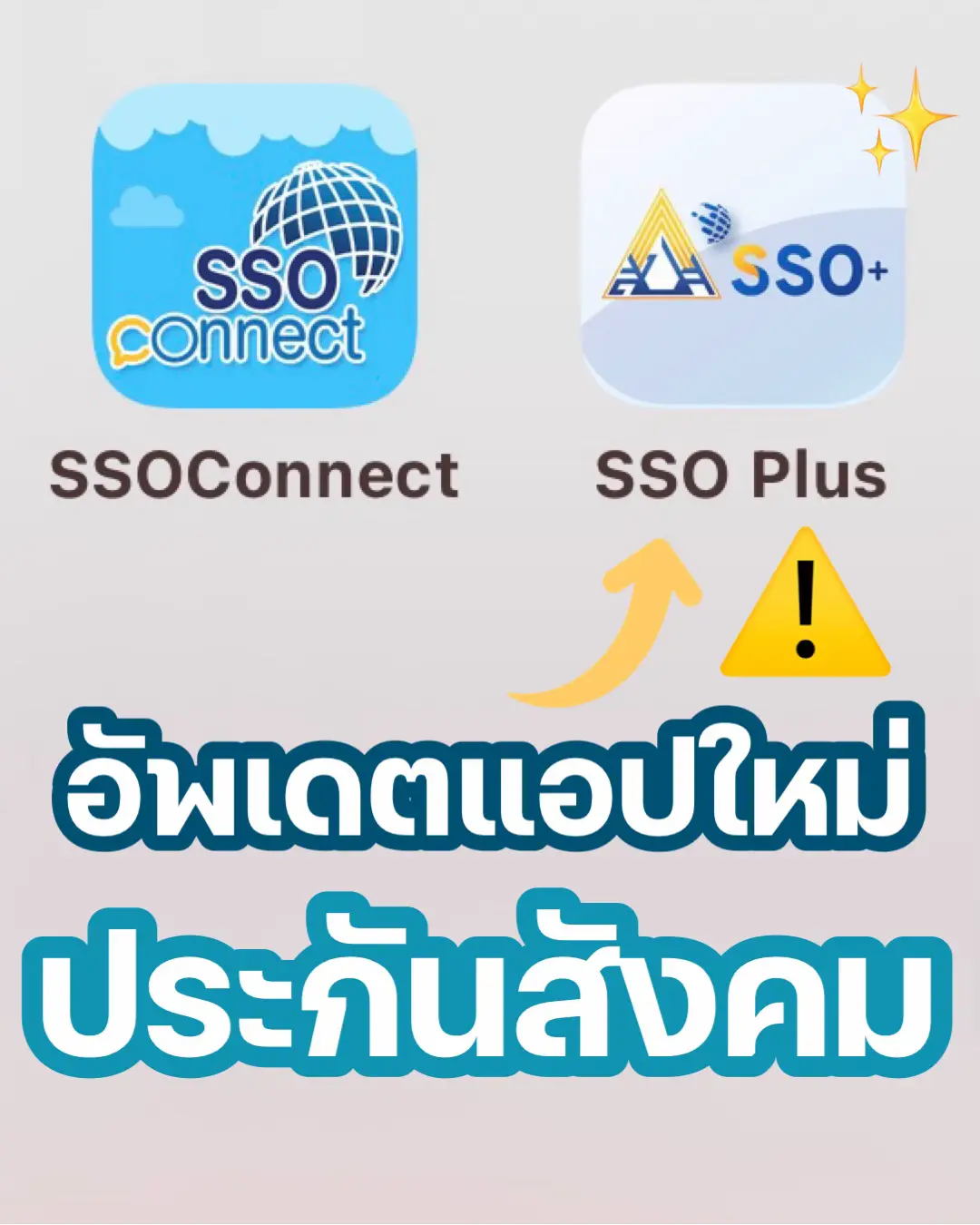 อัพเดต‼️ แอปประกันสังคม SSO+ | แกลเลอรีที่โพสต์โดย ป๊อปปี้หัวฟู • | Lemon8