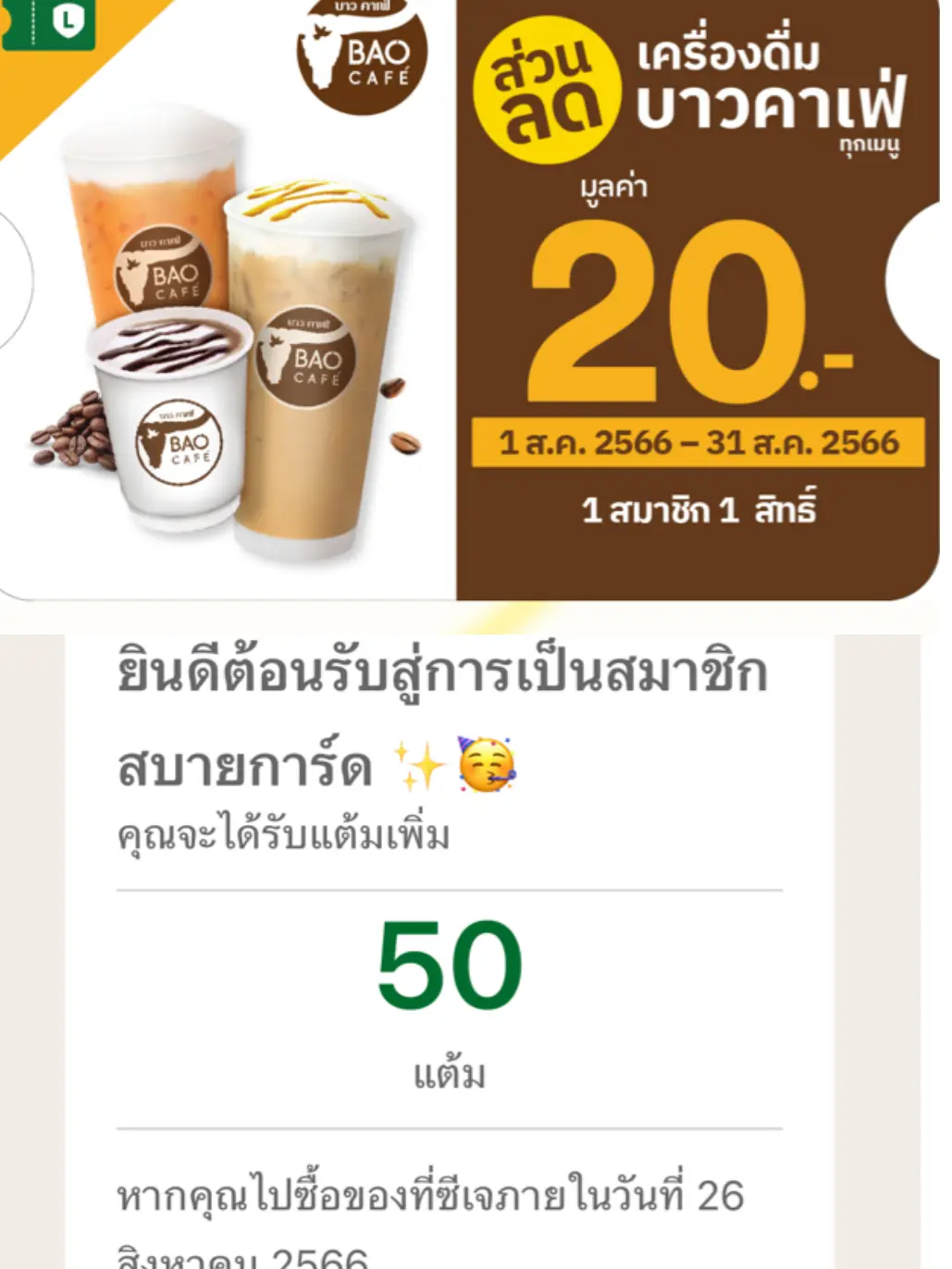 Bao Cafe @ CJ Mart🧡 ชาเขียวคือดือย์มั้กก💚 | แกลเลอรีที่โพสต์โดย ...