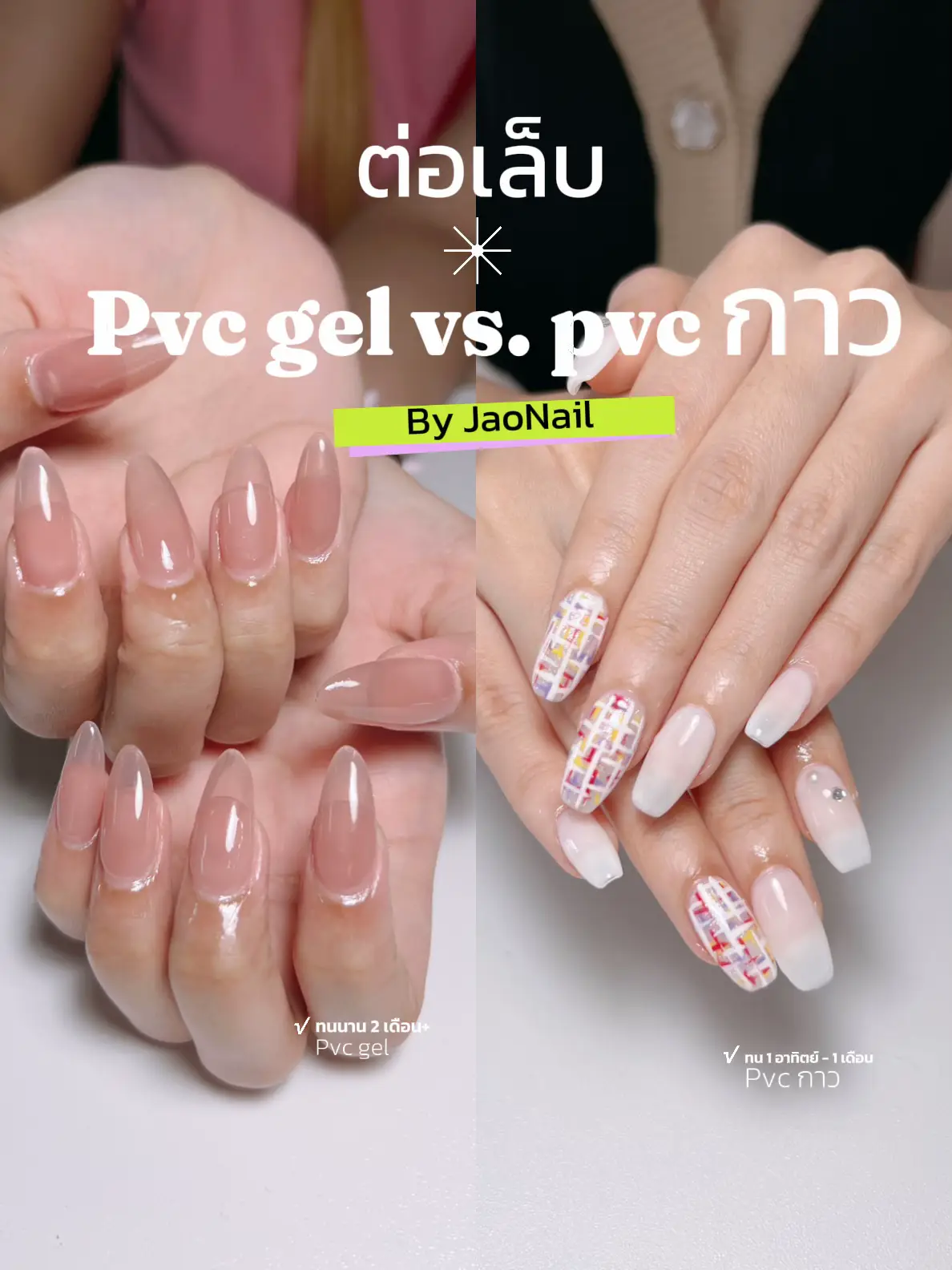 Pvc gel vs. pvc กาว | แกลเลอรีที่โพสต์โดย Janjao.ls | Lemon8