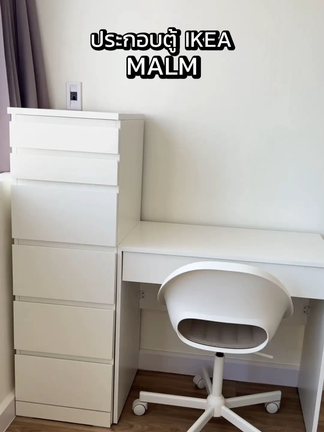 ประกอบตู้ IKEA - MALM แบบ 6 ลิ้นชัก มีกระจกด้วย สวยมาก | วิดีโอที่เผยแพร่โดย A Co Moods | Lemon8