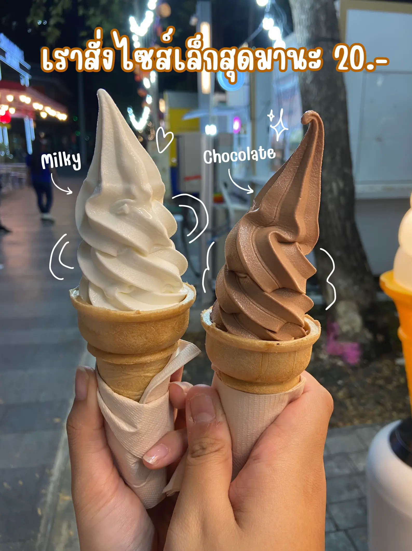 🍦ไอศกรีม Soft Serve เริ่มต้น 20.-‼️ | แกลเลอรีที่โพสต์โดย Mameaw 🍮 | Lemon8