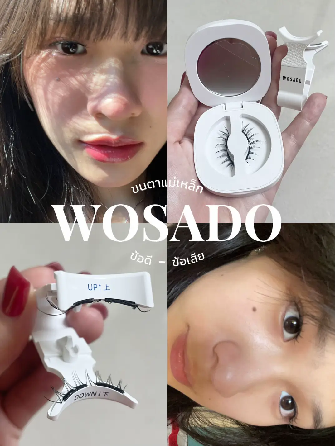 รีวิวขนตาแม่เหล็ก WOSADO ทั้งข้อดี-ข้อเสีย ราคาเกือบพันคุ้มมั้ย🫣 | แกล ...