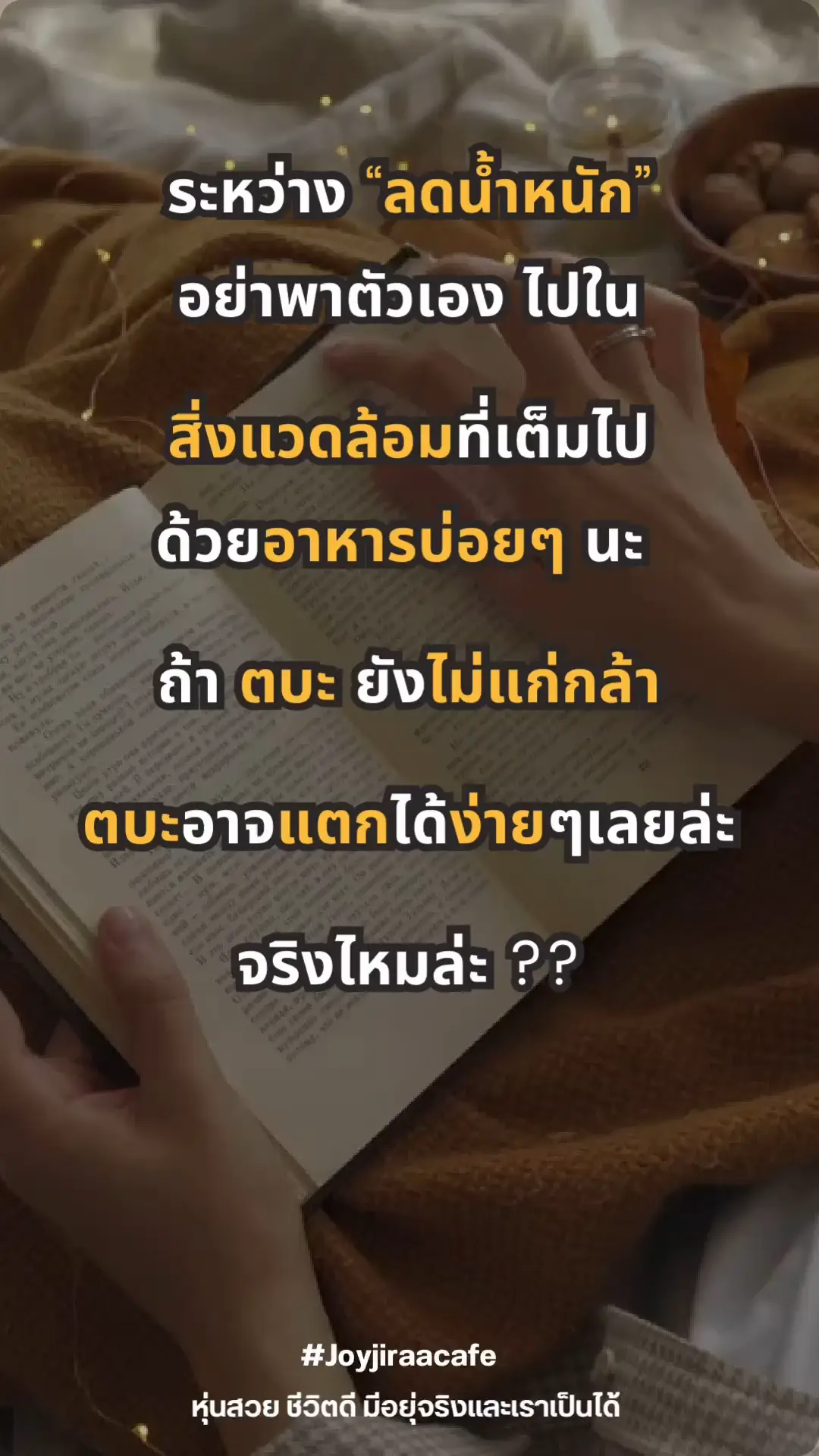 Tip&trick ลดน้ำหนัก | วิดีโอที่เผยแพร่โดย Joy Jiraa | Lemon8