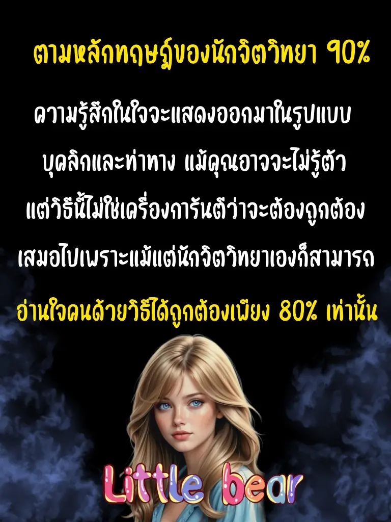 จิตวิทยาอ่านใจคน จากท่านั่ง‼️😂👀 | แกลเลอรีที่โพสต์โดย Little bear | Lemon8