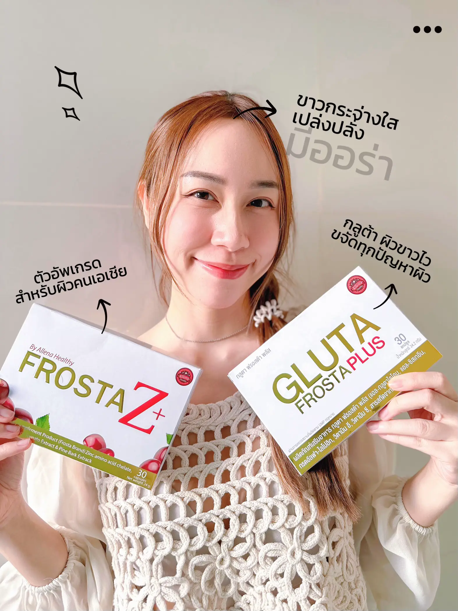 Gluta Frosta Plus ตัวช่วยขาวเร่งด่วน!! | แกลเลอรีที่โพสต์โดย MhorAeoy Style | Lemon8