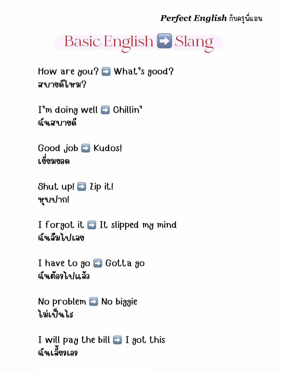Basic English ️ Slang | แกลเลอรีที่โพสต์โดย Lauren | Lemon8