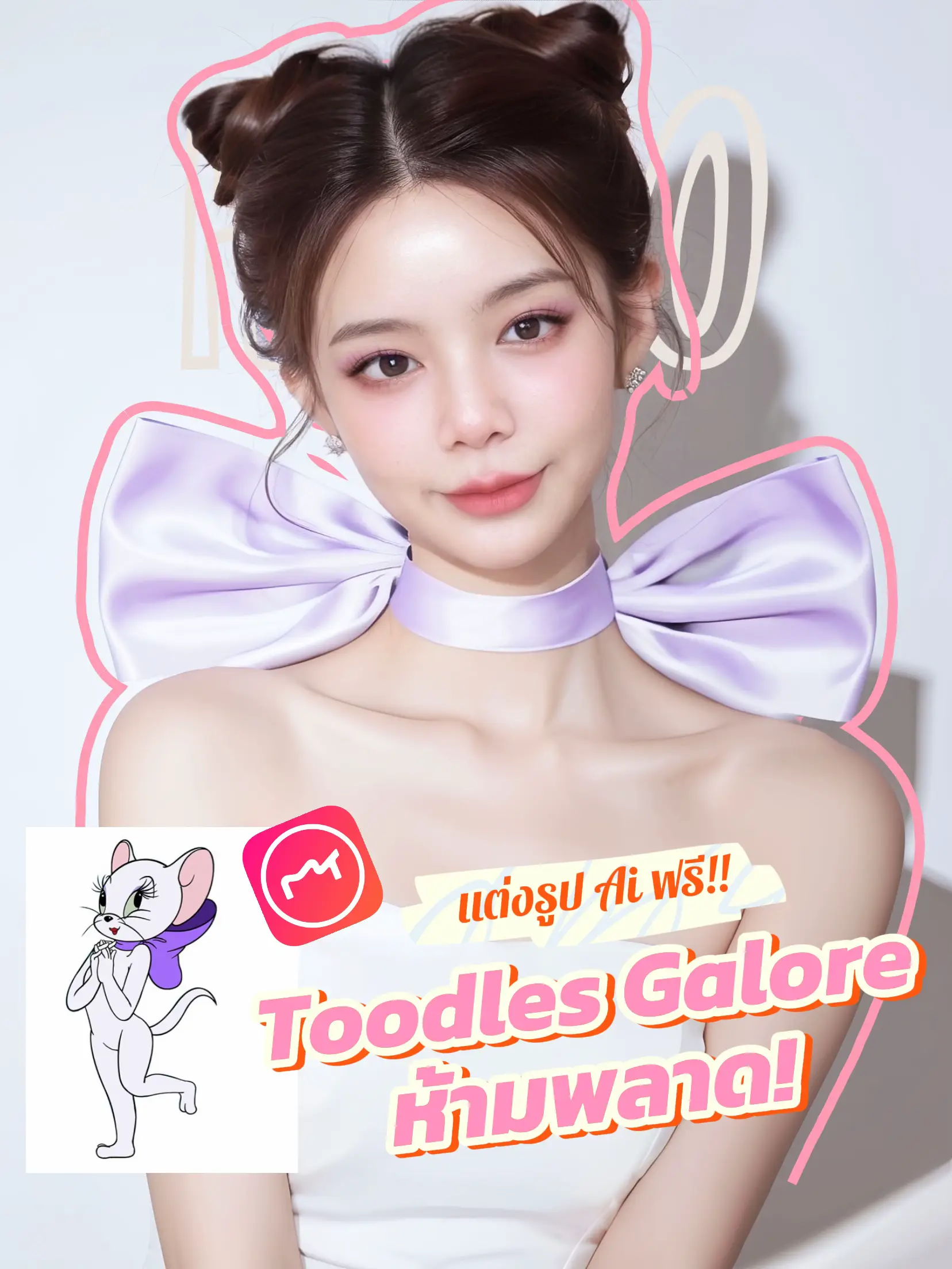 สอนแต่ง toodles galore Ai ฟรี! | แกลเลอรีที่โพสต์โดย Kate | Lemon8
