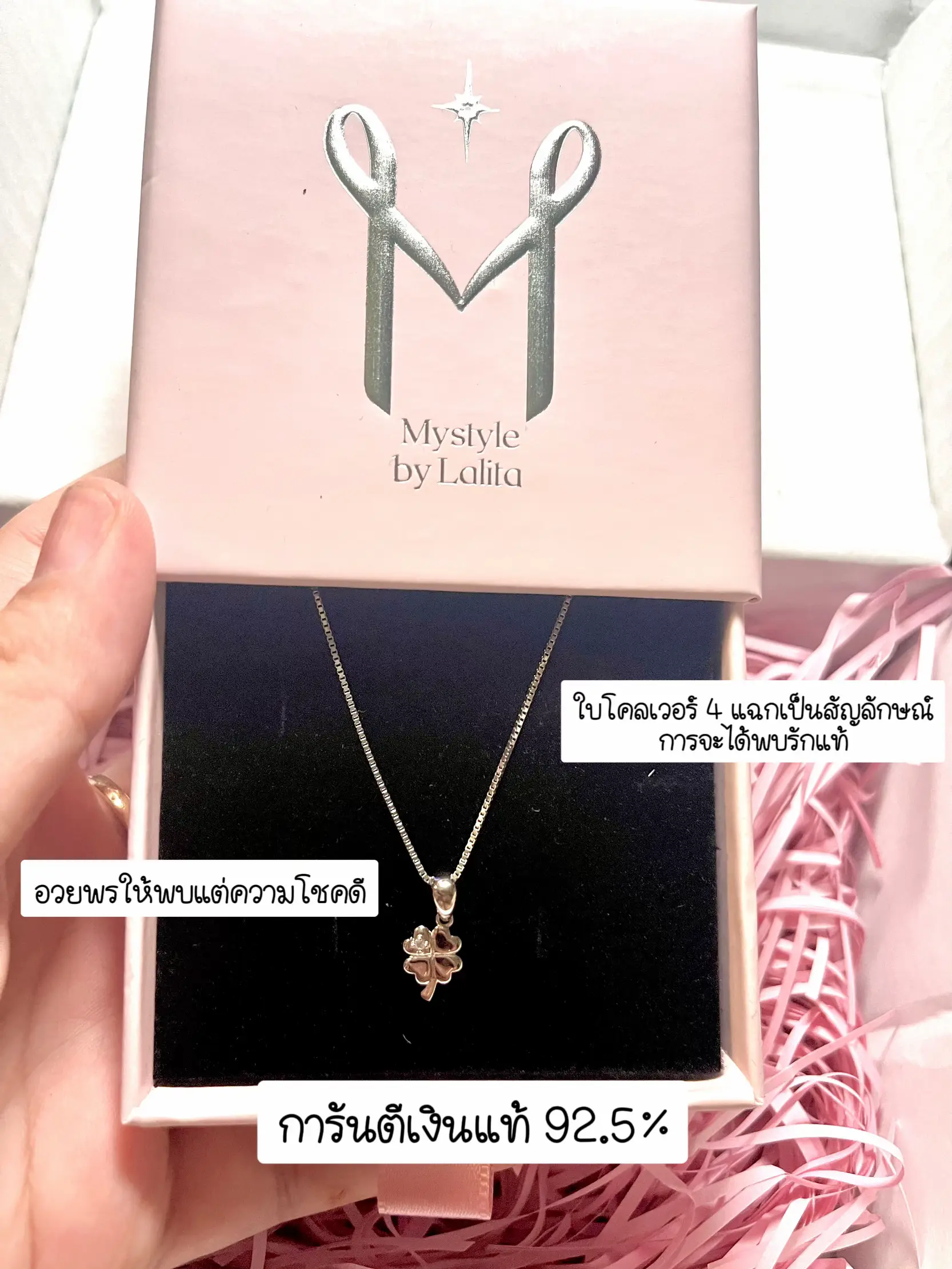 รีวิวสร้อยเงิน Lucky Collection By Mystylebylalita 💗 | แกลเลอรีที่โพสต์โดย Parn Tatchanon | Lemon8