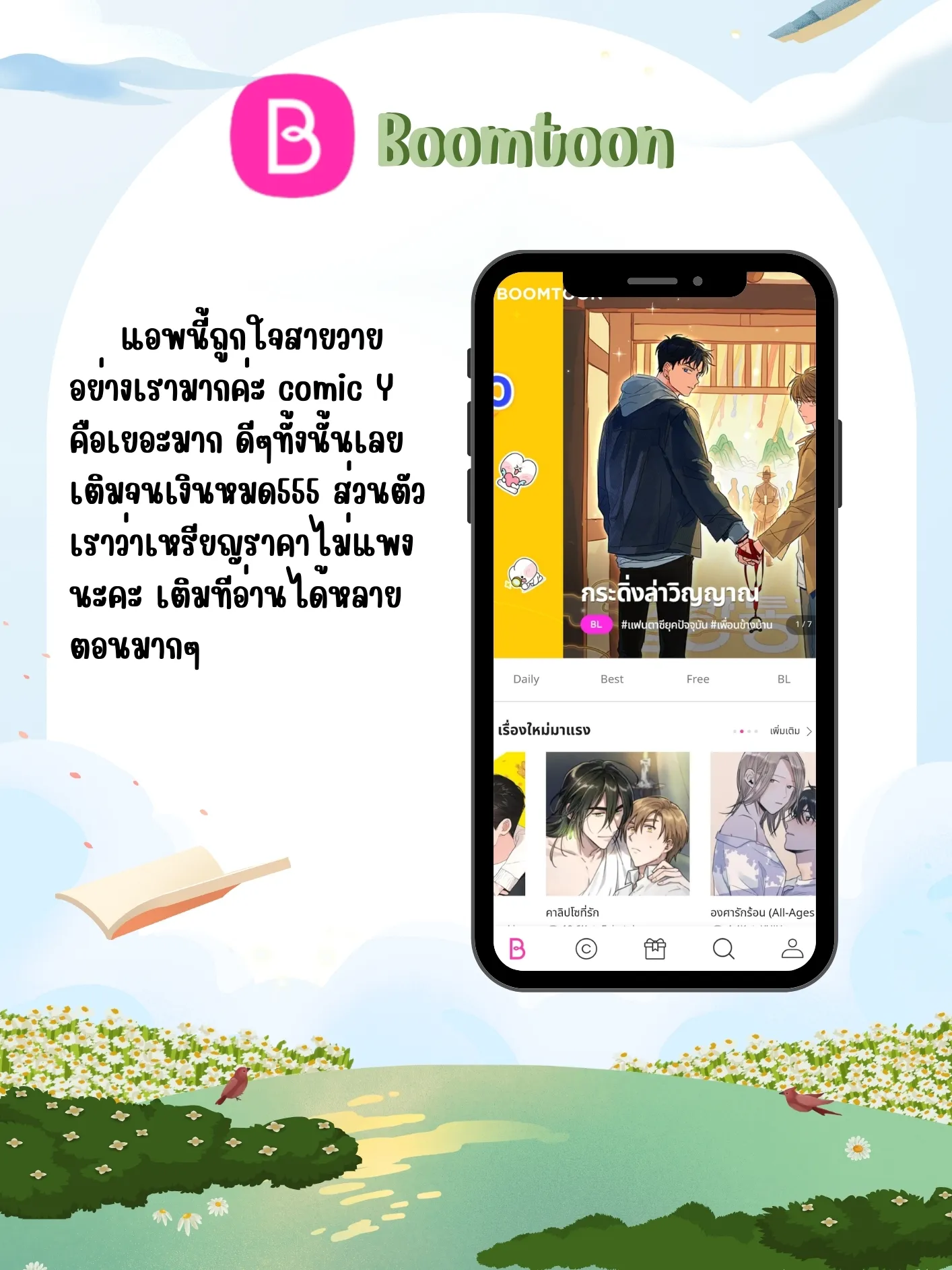 เติมwebtoonยังไงให้คุ้ม - การค้นหาใน Lemon8