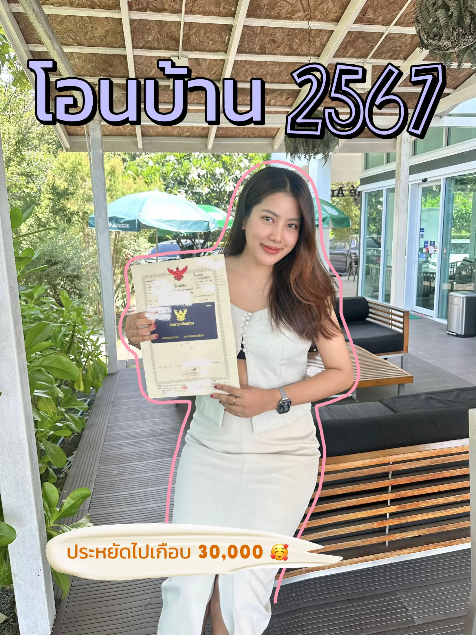 ไปโอนบ้านปี 2567 กันจ้าา 😍 | แกลเลอรีที่โพสต์โดย Emmieesuni | Lemon8