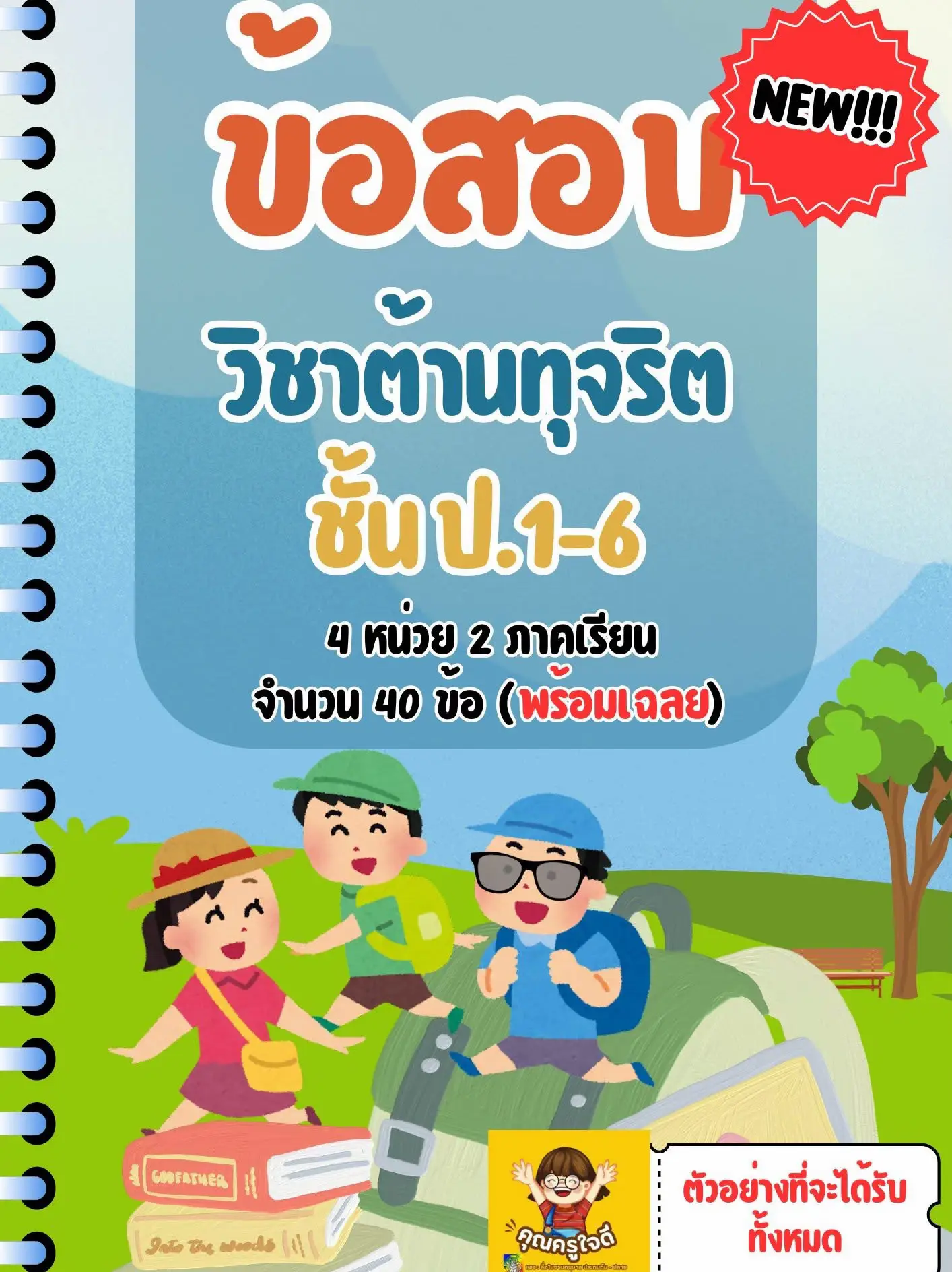 แบ่งปัน ใบงาน + เฉลย 💵💰เรื่องเงิน | แกลเลอรีที่โพสต์โดย T Aun Class | Lemon8