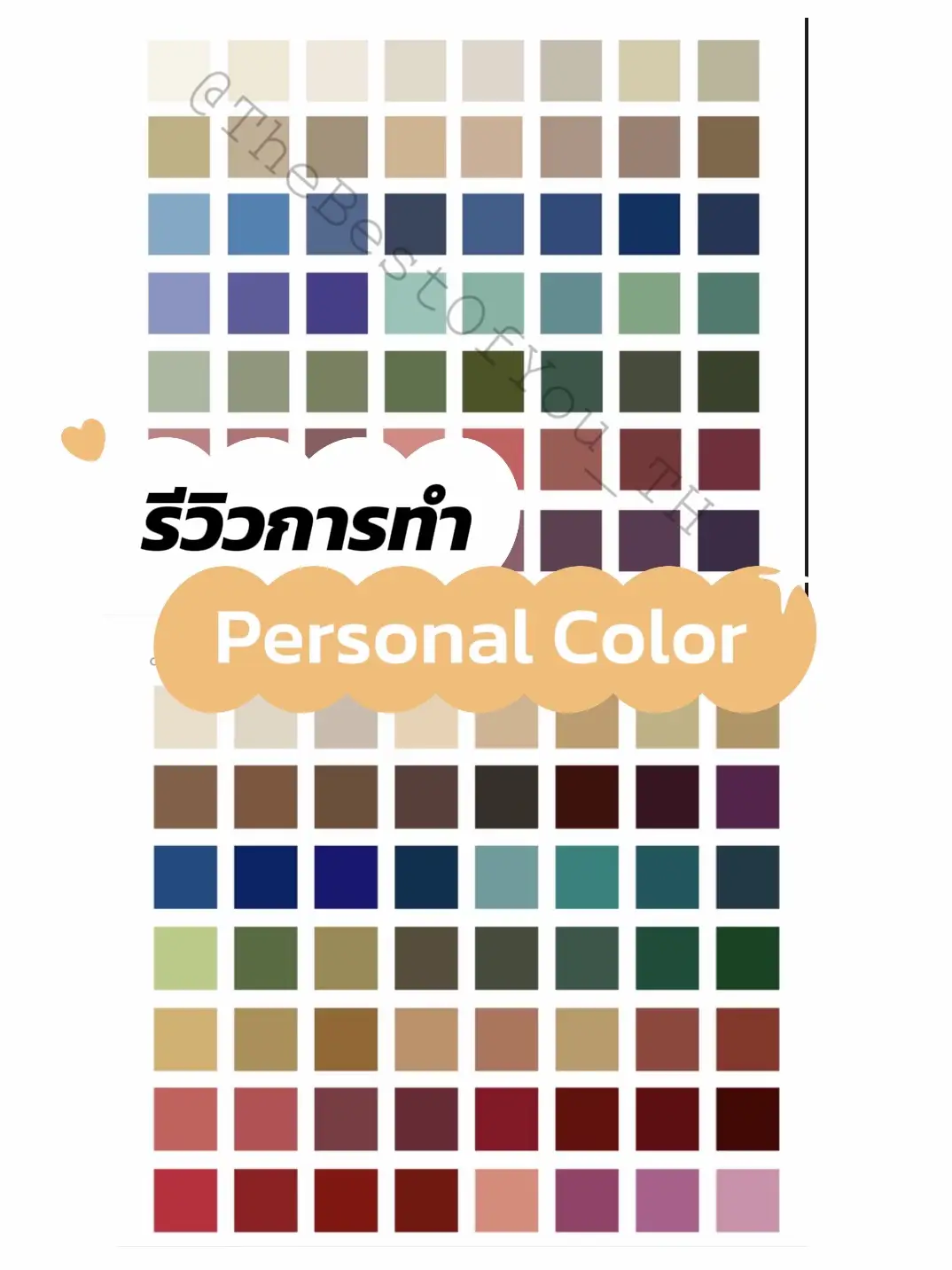 Personal colors test งบแค่ 300 บาท!!? | แกลเลอรีที่โพสต์โดย PPALOHH ...
