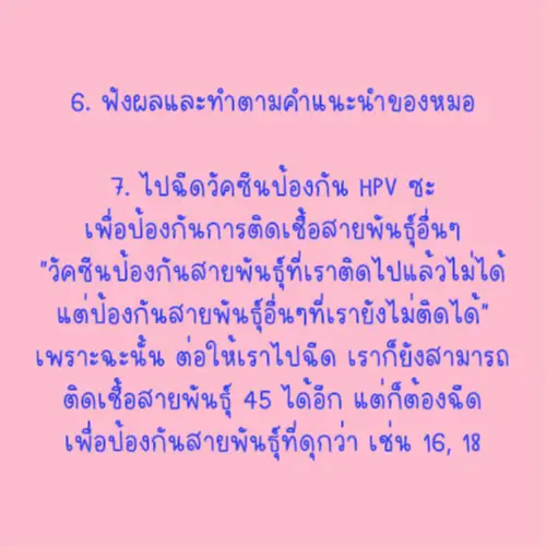 ทำยังไงดี ติดเชื้อ HPV ซะแล้ว!!! | แกลเลอรีที่โพสต์โดย Kotaro | Lemon8