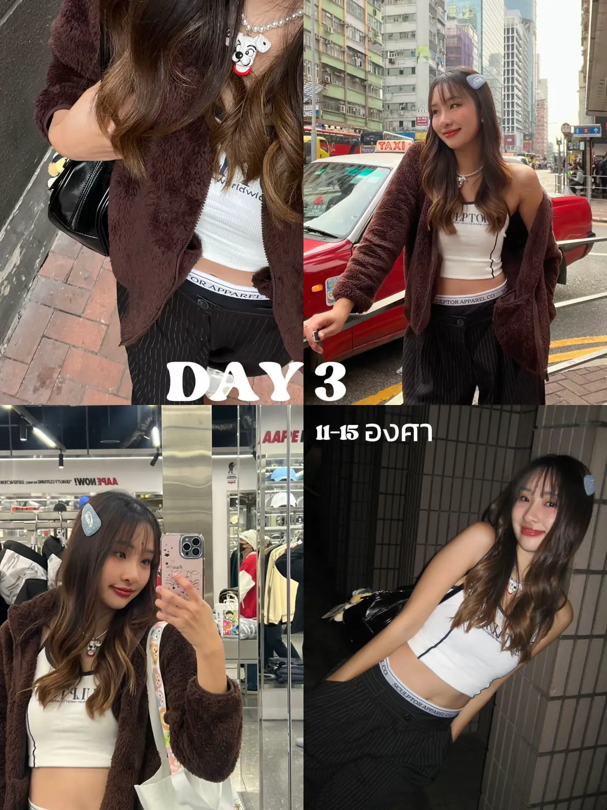 OOTD 4 Looks in Hong Kong 🇭🇰 (หน้าหนาว) | แกลเลอรีที่โพสต์โดย Praeewas | Lemon8