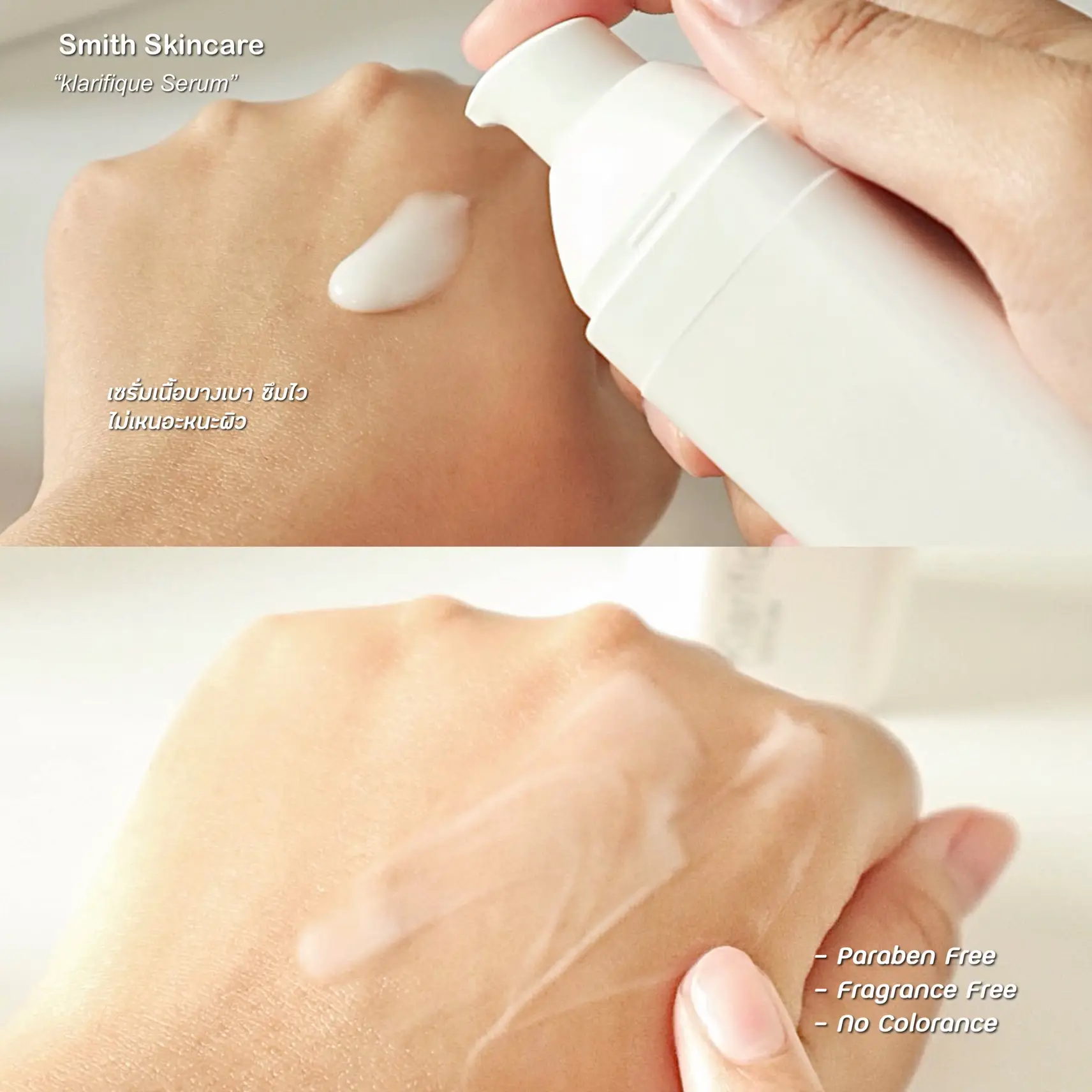 แนะนำสกินแคร์จาก Smith Skincare ที่ตอบโจทย์คนผิวแพ้ง่าย | แกลเลอรีที่โพสต์โดย kanoonsrv | Lemon8