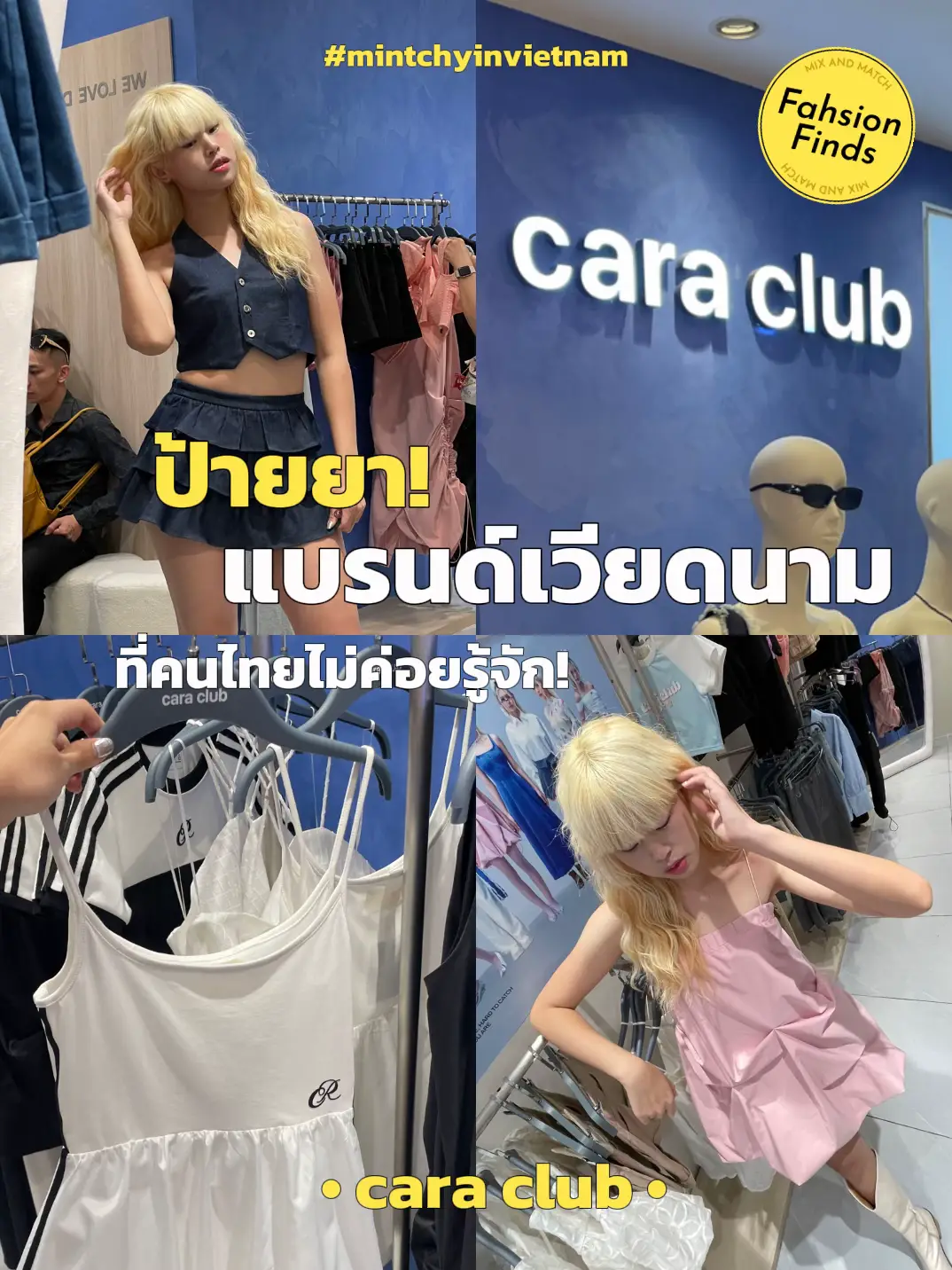 ป้ายยา! แบรนด์เวียดนามที่คนไทยยังไม่ค่อยรู้จัก💖🇻🇳🌴 cara club | แกลเลอรี ...