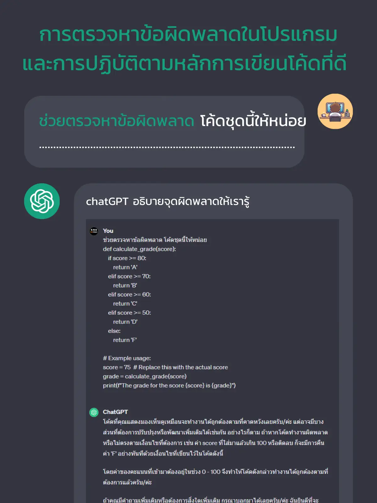 ลดเวลาทำงานด้วย 5 วิธีในการใช้ Chatgpt สำหรับ Programmer แกลเลอรีที่