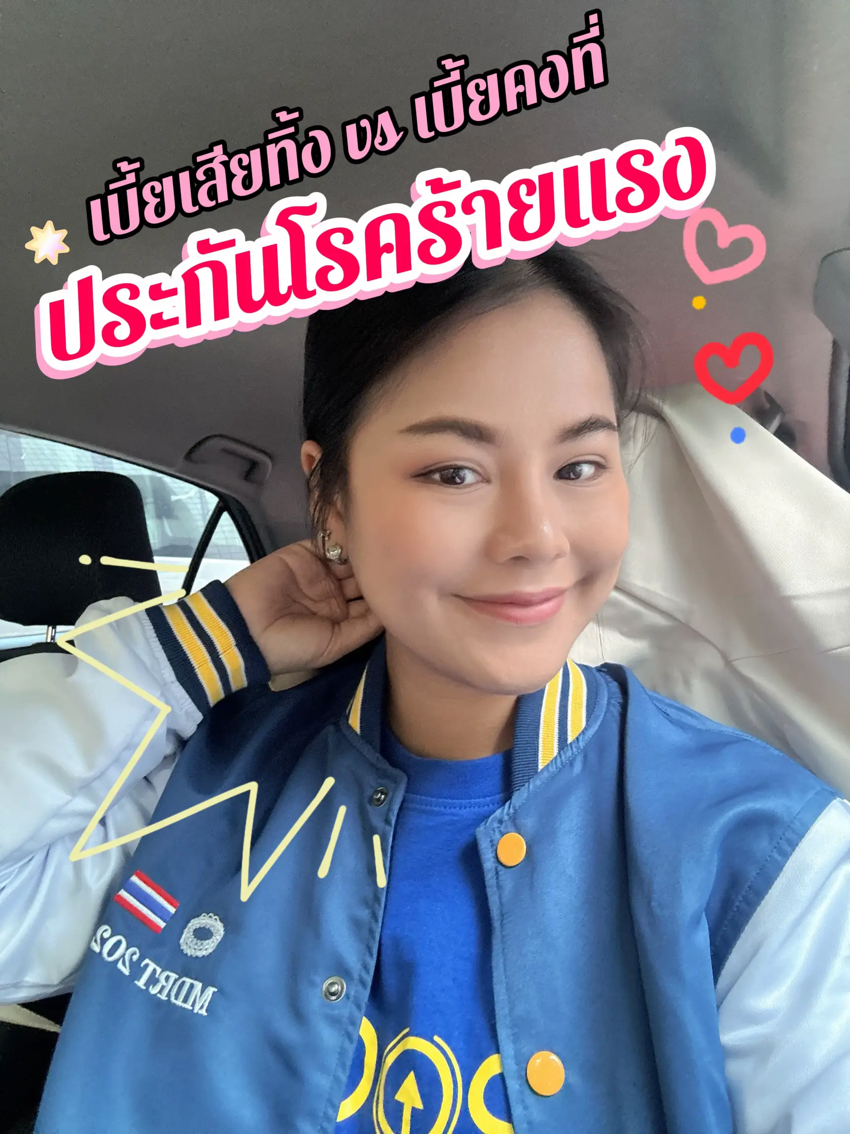 ใครที่สนใจประกันโรคร้ายแรง ฟังคลิปนี้ก่อนนะคะ ️ | วิดีโอที่เผยแพร่โดย Mind Karnthida | Lemon8