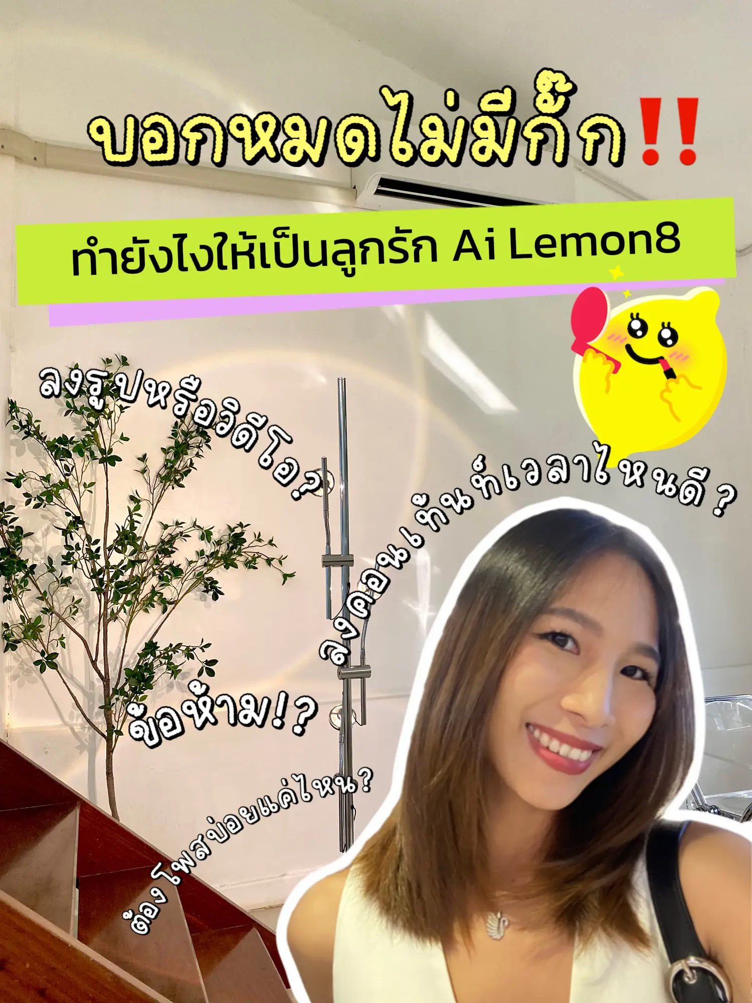 วิธีแปะลิ้งค์ใน Lemon8 เพื่อสร้างรายได้