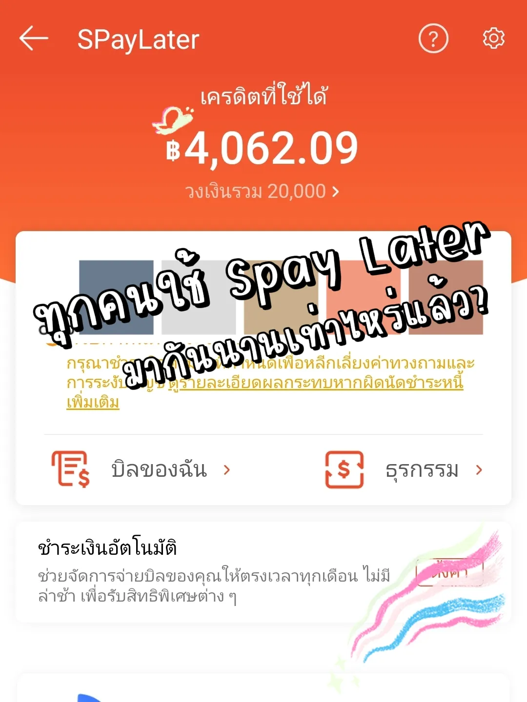 ทุกคนใช้ Spay Later กันมานานเท่าไหร่แล้ว? | แกลเลอรีที่โพสต์โดย Sāwpaed ...