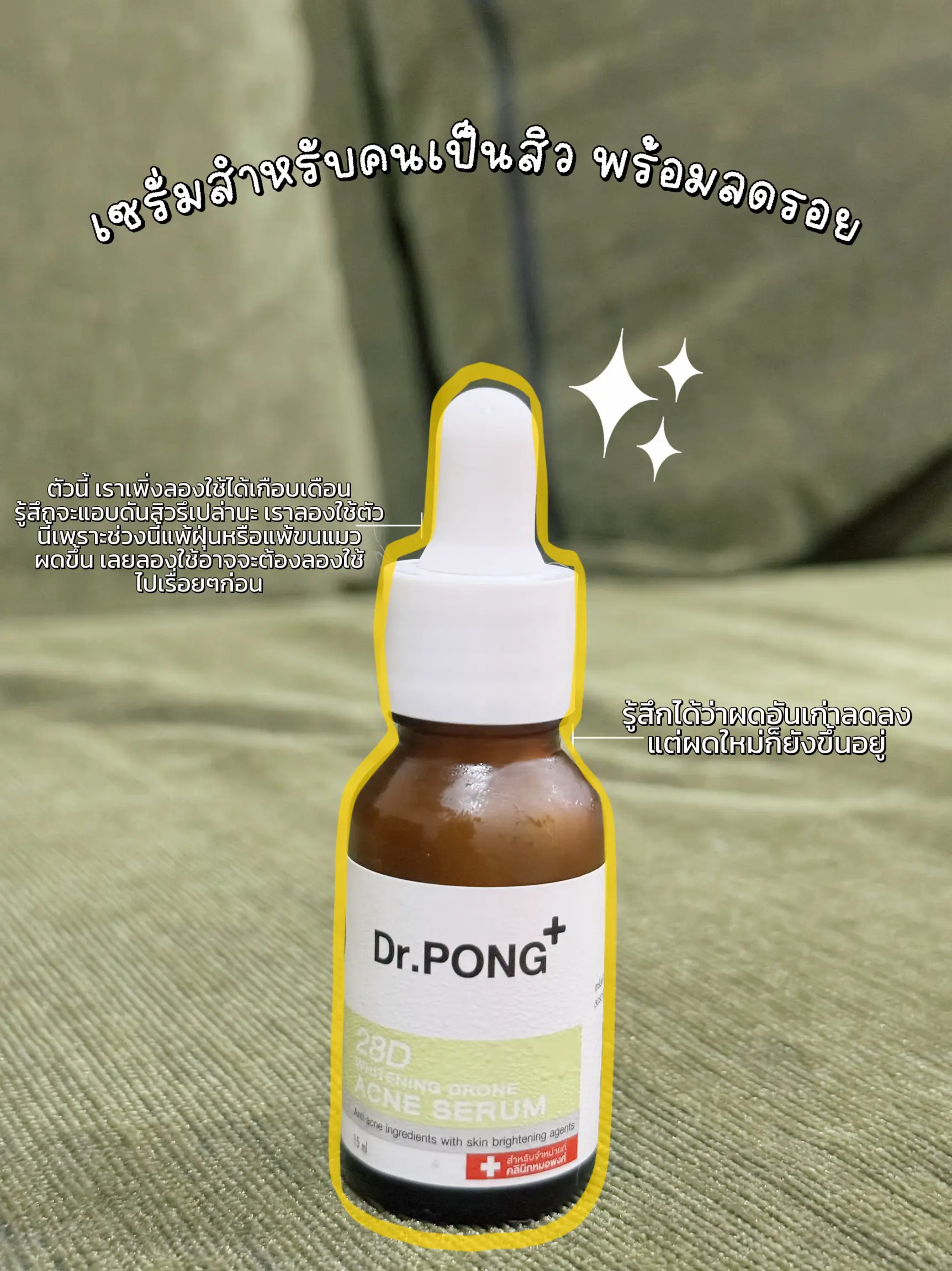 🗣️รีวิวใช้จริง : เซรั่ม dr.pong | แกลเลอรีที่โพสต์โดย Namtan | Lemon8