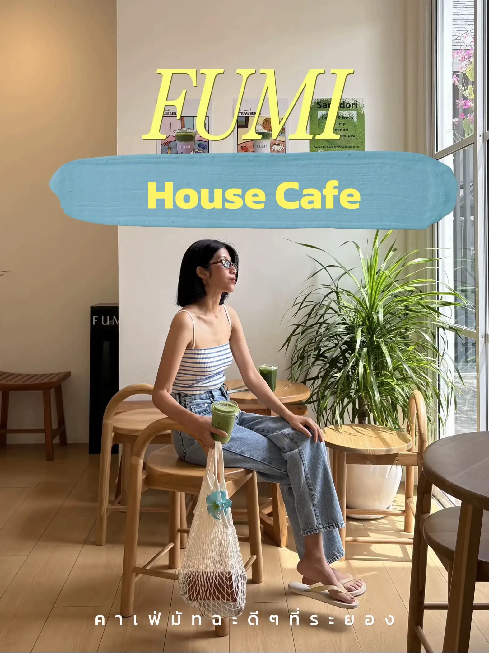 คาเฟ่มัทฉะดีๆที่ระยอง FUMI House Cafe | แกลเลอรีที่โพสต์โดย aomce | Lemon8