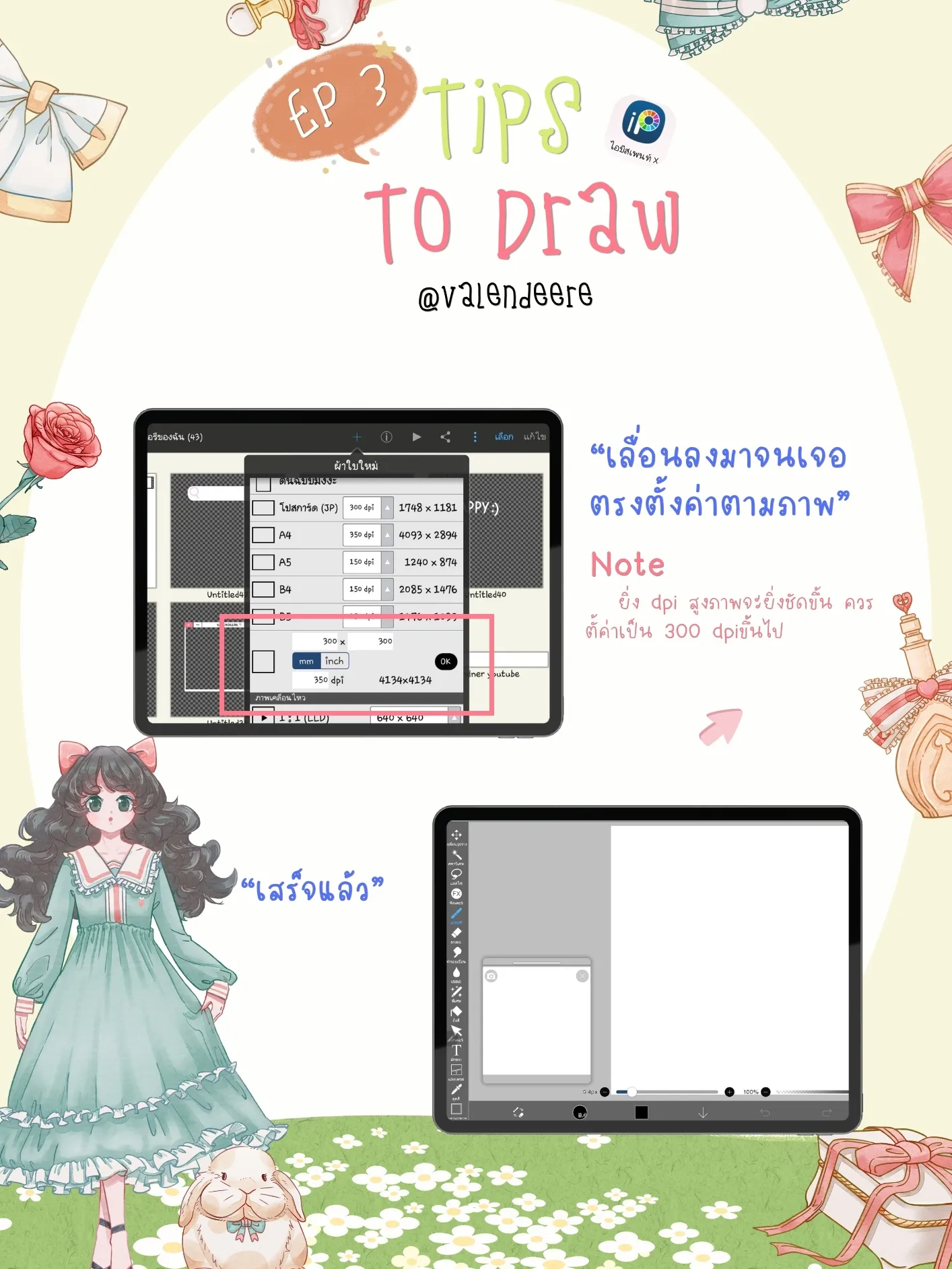 Tips to draw EP3 ตั้งค่ากระดาษยังไงเซฟรูปแล้วชัด | แกลเลอรีที่โพสต์โดย ...
