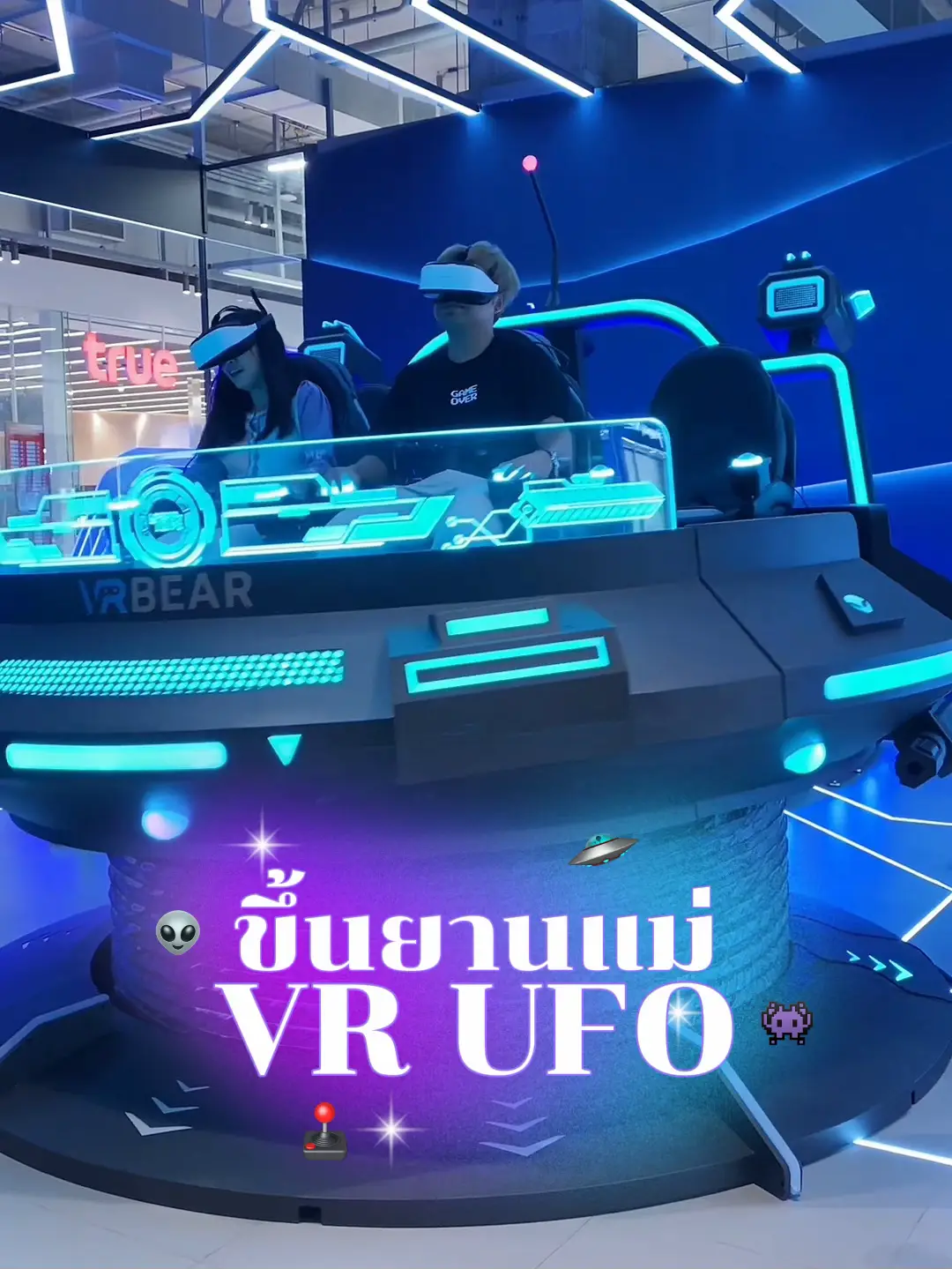 ขึ้นยานแม่ 🛸 VR UFO เจ้าแรกในไทยบุกโลกแล้ว! 👽 | วิดีโอที่เผยแพร่โดย Nunefairytale | Lemon8